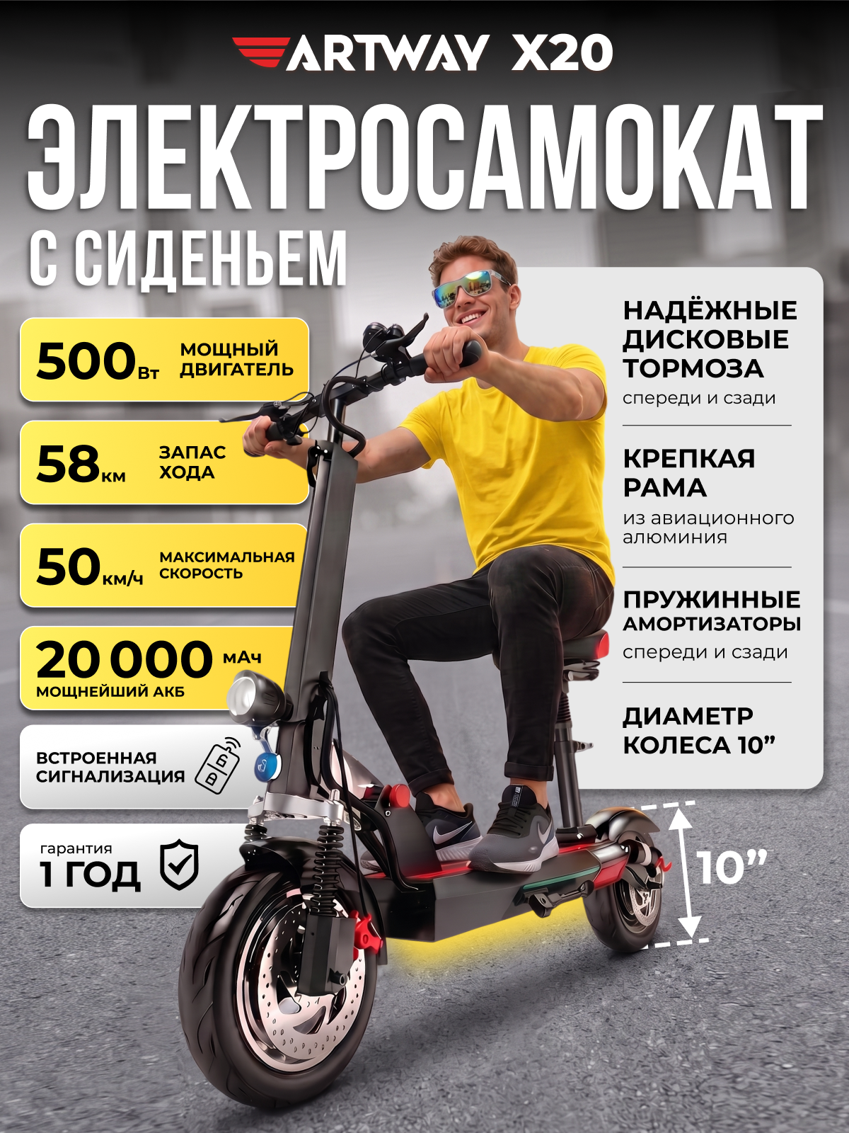 Электросамокат Artway X20 со съёмным сиденьем, 500 W, 20000 мАч,