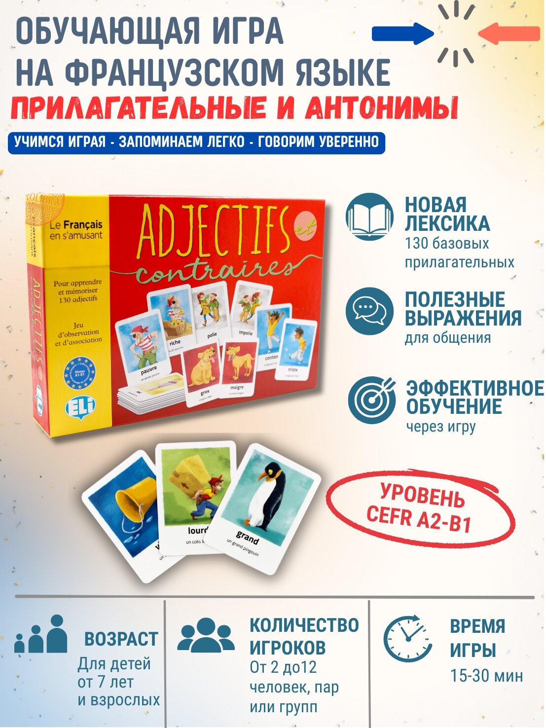 Adjectifs et contraires (A2-B1) / Обучающая игра на французском языке "Прилагательные и антонимы"
