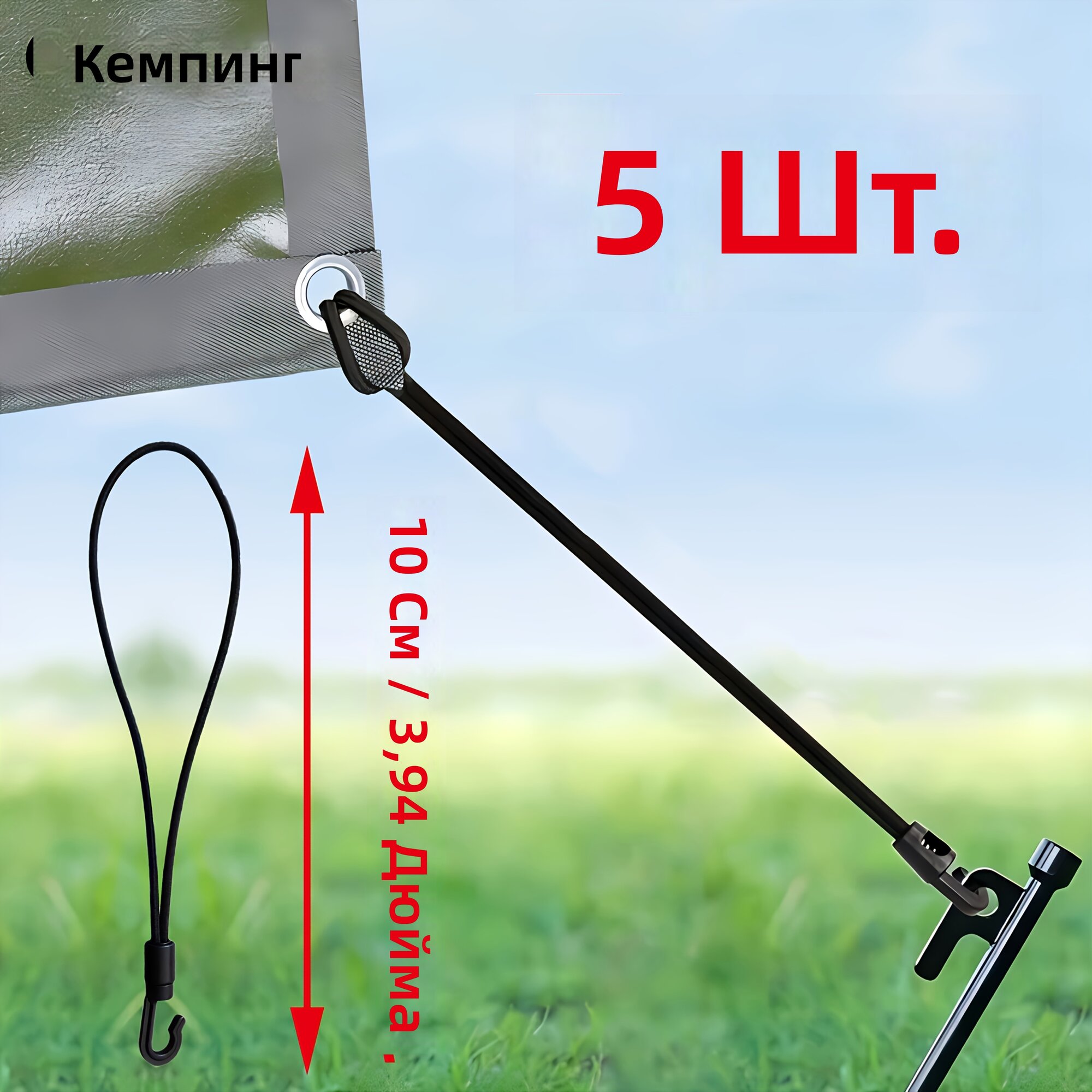 Эластичные ремни с крюками 5 шт. 3.94 дюйма для кемпинга, чехлов бассейнов и укрытий лодок