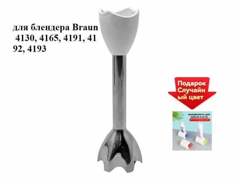 Насадка измельчитель (чоппер) для блендера Braun 4130, 4165, 4191, 4192, 4199 сменная насадка для измельчения
