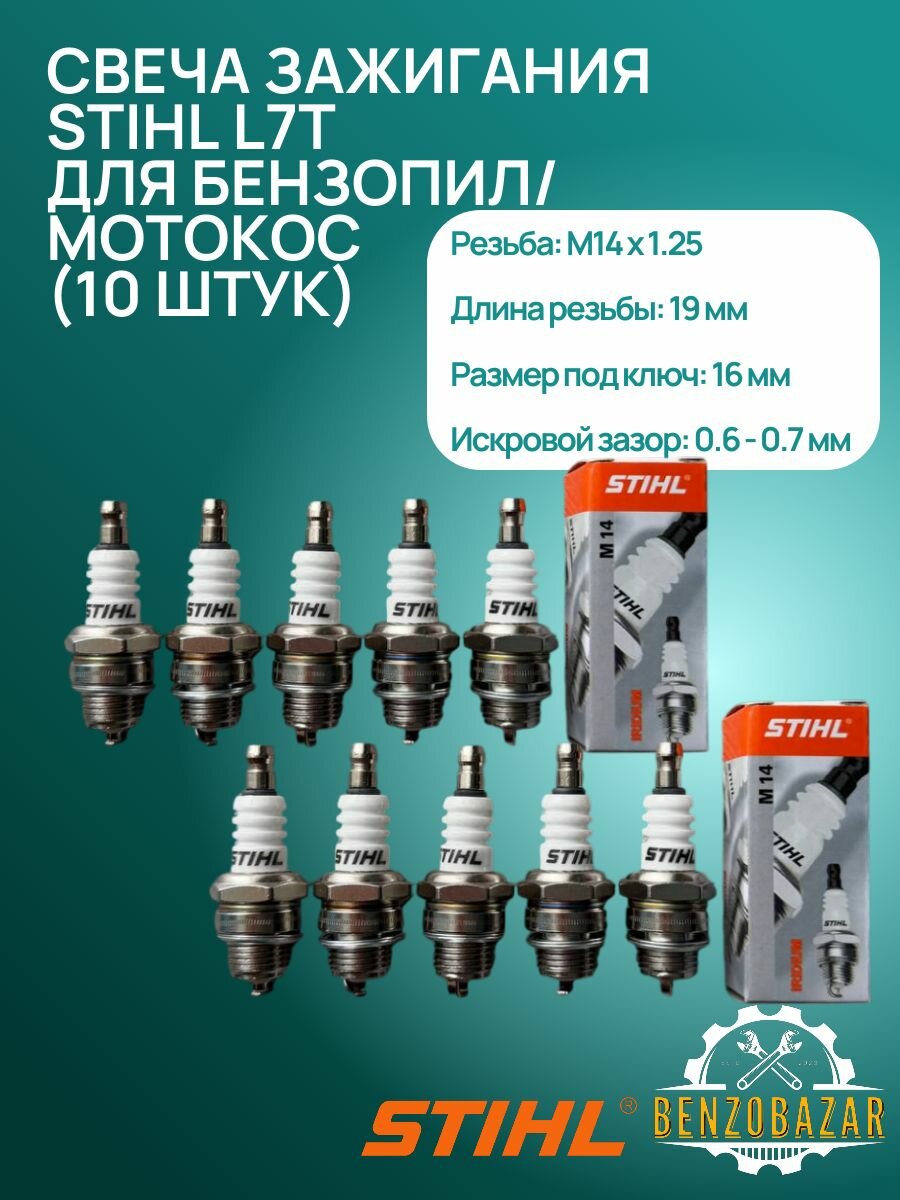 Свеча зажигания STIHL (L7T) для бензопил/ мотокос (10 штук)