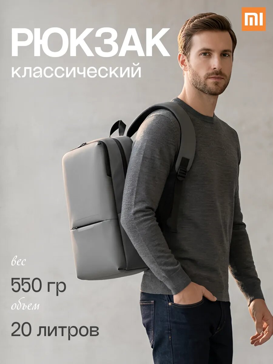 Рюкзак Xiaomi Classic business backpack 2 Grey