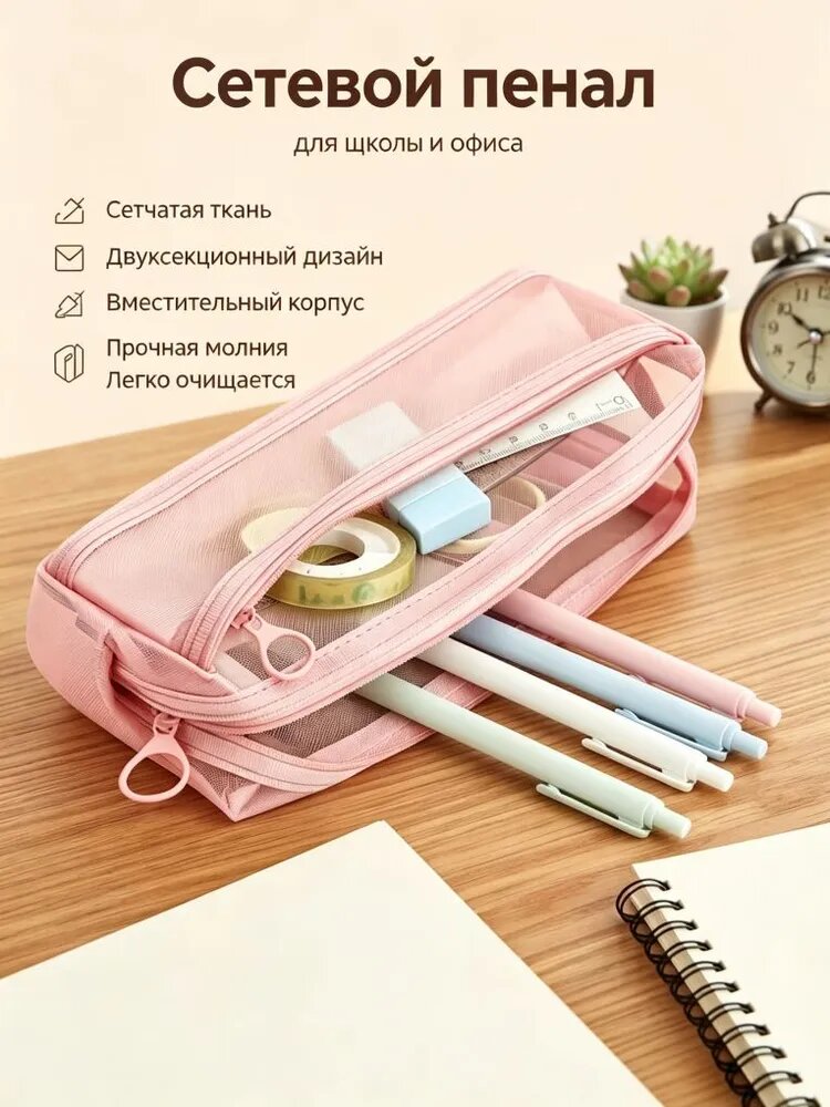Прозрачный сетчатый пенал, большой мешок для хранения канцелярских товаров