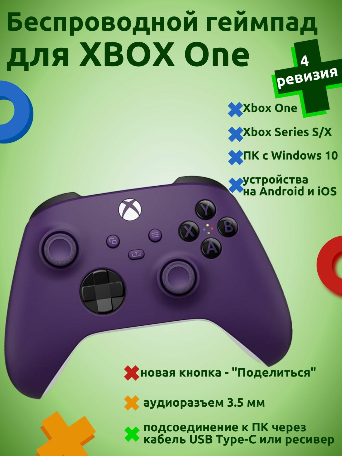 Геймпад беспроводной для Xbox One, Series X/S, с Bluetooth, Astral Purple, фиолетовый (4 ревизия)