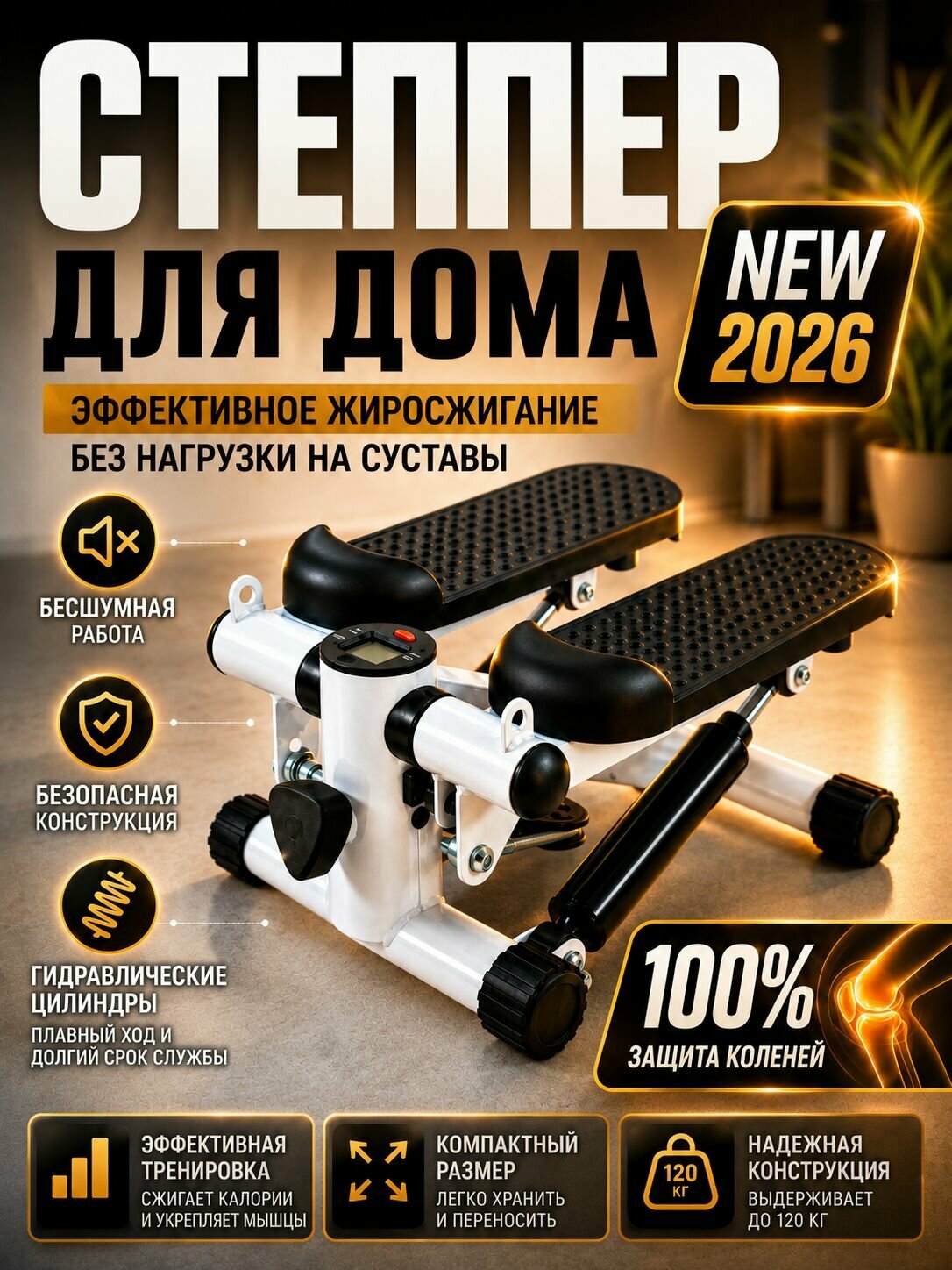 Степпер SF007