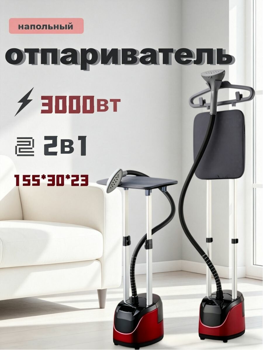Вертикальная подвесная гладильная машина HOZYAUSHKA, 3000 Вт 3-ступенчатая регулировка высоты Множество функций