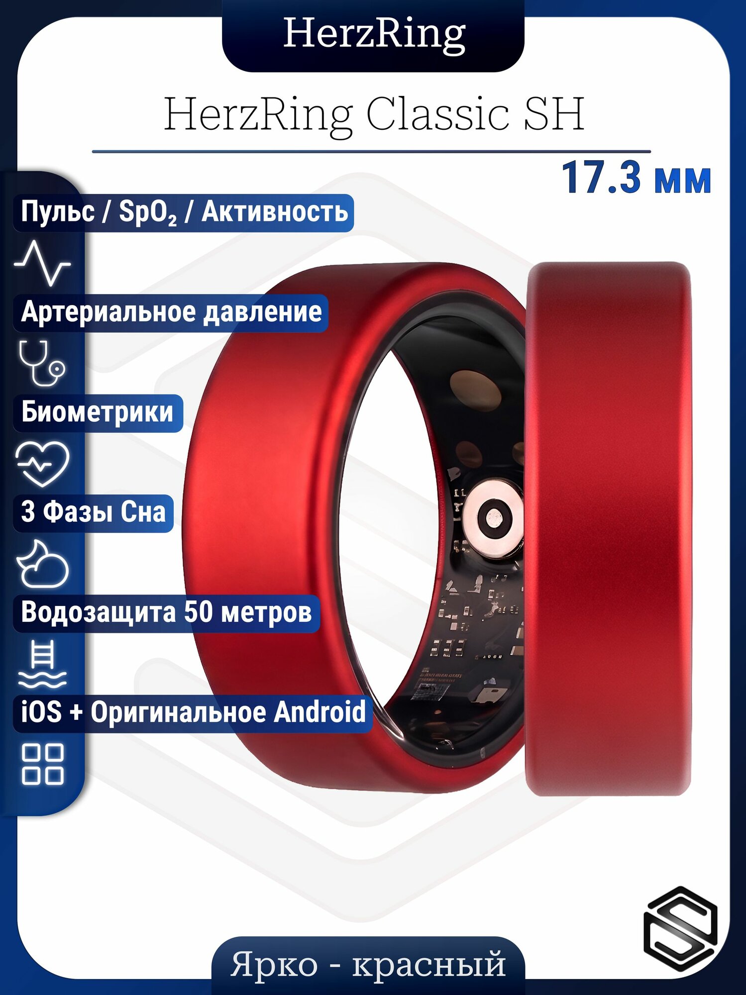 Умное кольцо HerzRing Classic SH (Цвет ярко-красный внутренний диаметр кольца 17,3 мм)