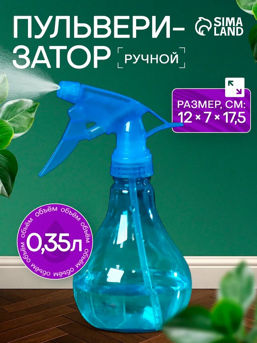 Пульверизатор Greengo, пластиковый, объем 0.35 л, прозрачный микс