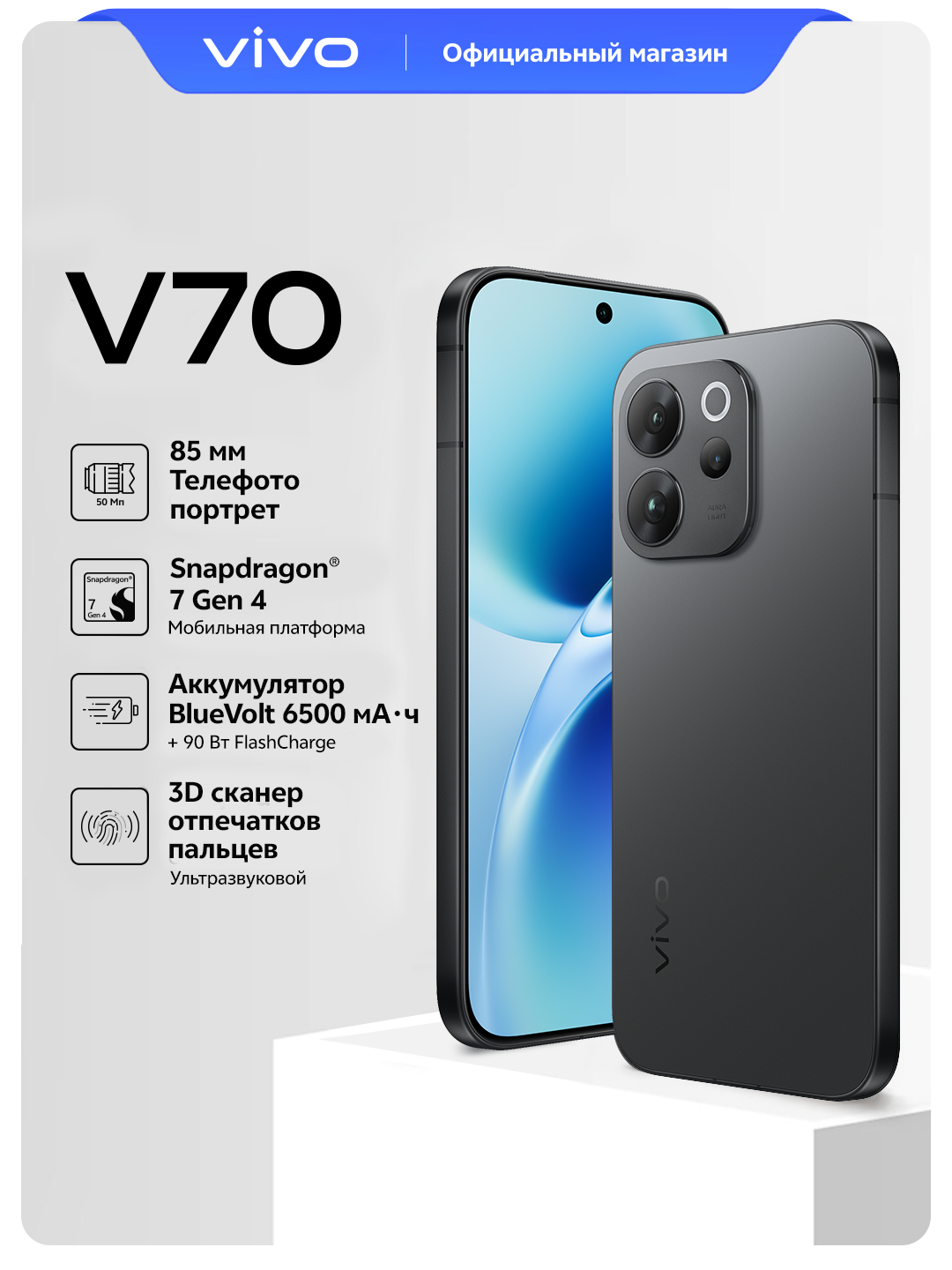 Смартфон vivo V70 8GB+256GB, Элегантный чёрный, Android 16, 5G