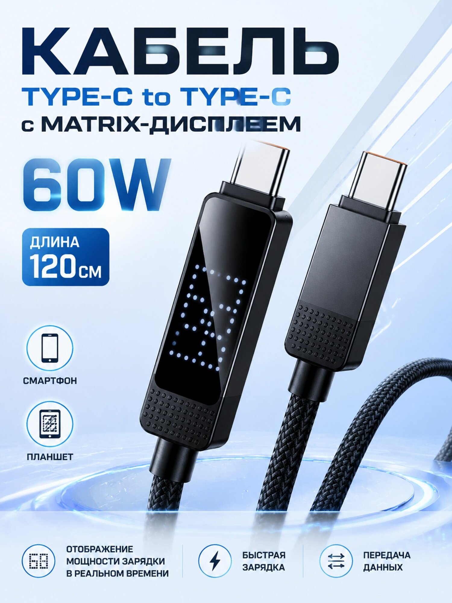Кабель быстрой зарядки HOCO U154 Matrix с дисплеем мощности (Type-C - Type-C 60W / USB - Type-C 100W, 1.2 м)