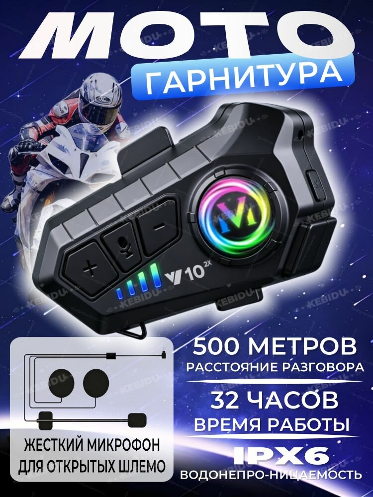 Мотогарнитура YI02X для шлема с интеркомом, / гарнитура для шлема, Bluetooth 5.4, Жесткий микрофон беспроводная для мотоцикла мотоциклетная гарнитура