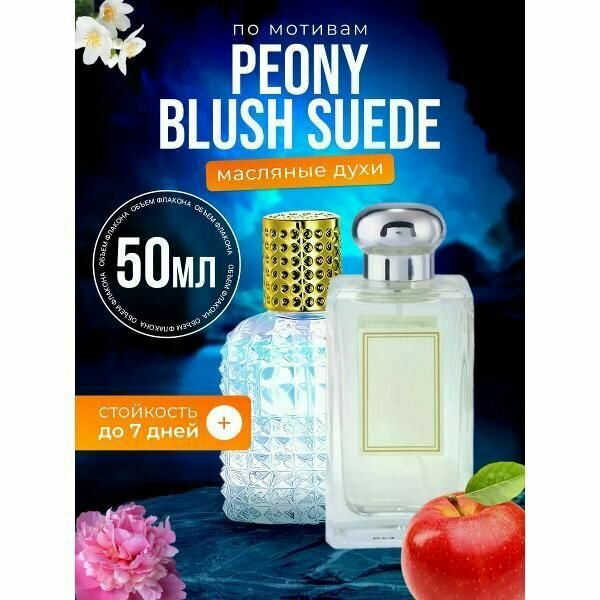 Духи масляные Peony Blush Suede Малон Пеони Блаш Суид