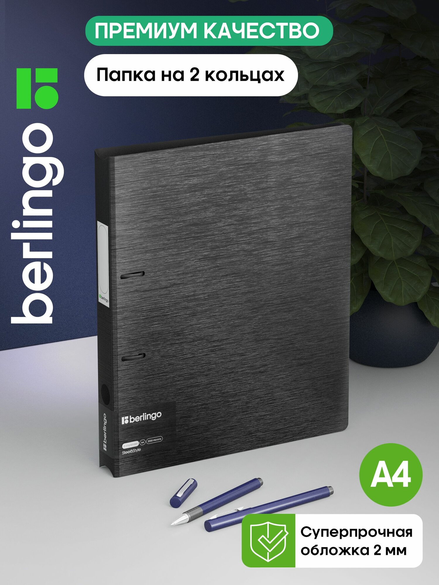 Папка на кольцах А4 для документов и бумаг, на 2 кольцах офисная канцелярская для хранения документов архивная