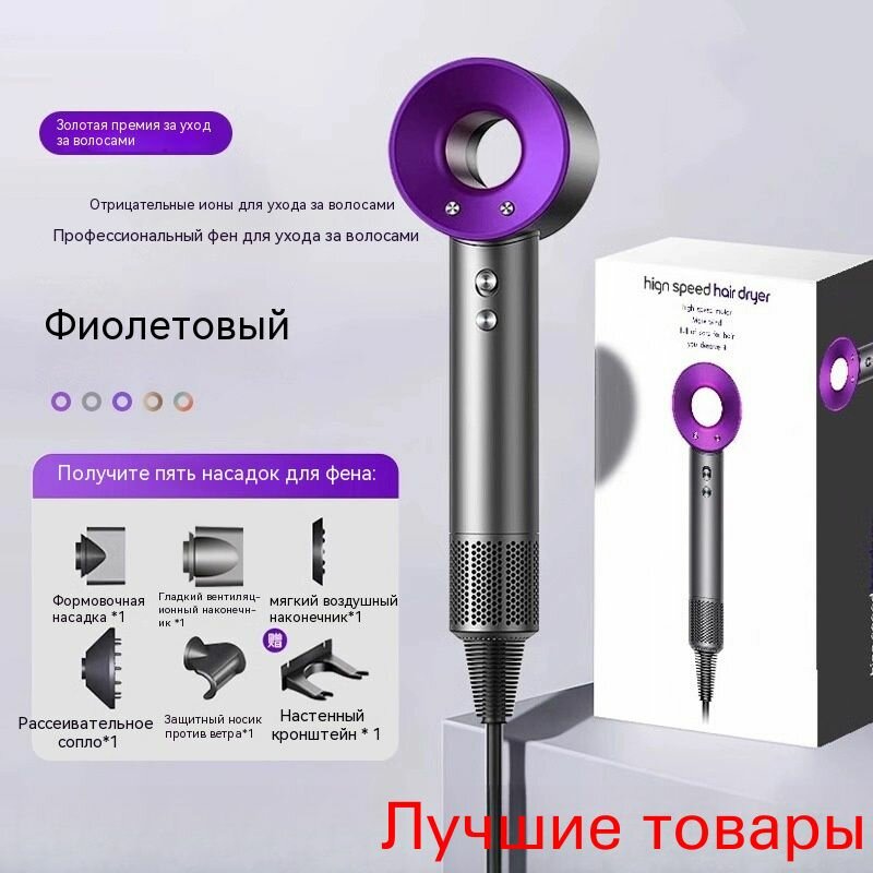 Фен для волос 顶配高速电吹风机发廊家用大功率负离子无叶中空吹风筒 1600 Вт, кол-во насадок 5, фиолетовый