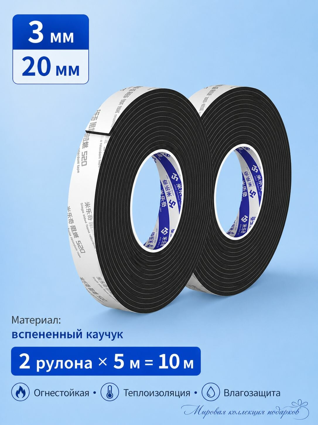 EPDM уплотнительная лента самоклеящаяся, 5 м 2 шт, огнестойкая, для дверей и окон