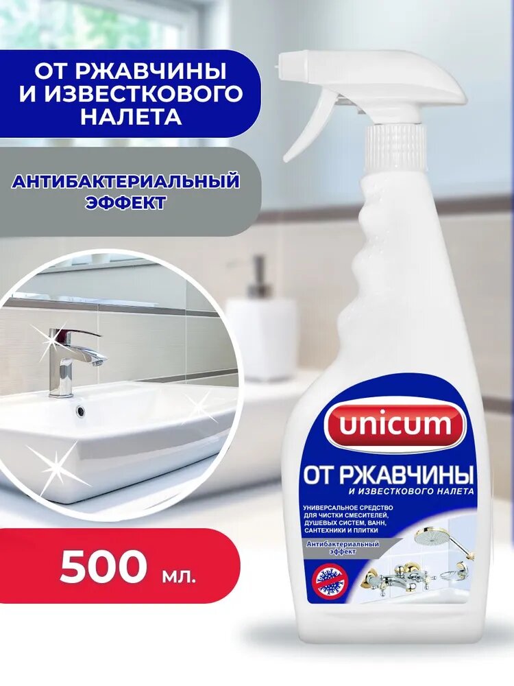 Чистящее средство для ванной, для туалета, средство от известкового налета и ржавчины Unicum 500 мл