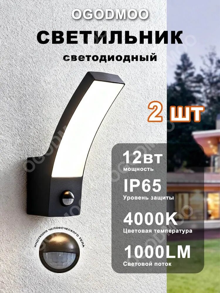 OGODMOO Уличный светильник, количество ламп:2шт