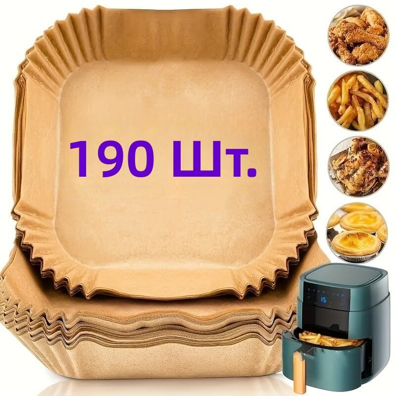 Бумажные вкладыши для аэрогриля квадратные 9,06 дюйма, 190 шт, желтые, одноразовые, маслостойкие, антипригарные, для микроволновой печи