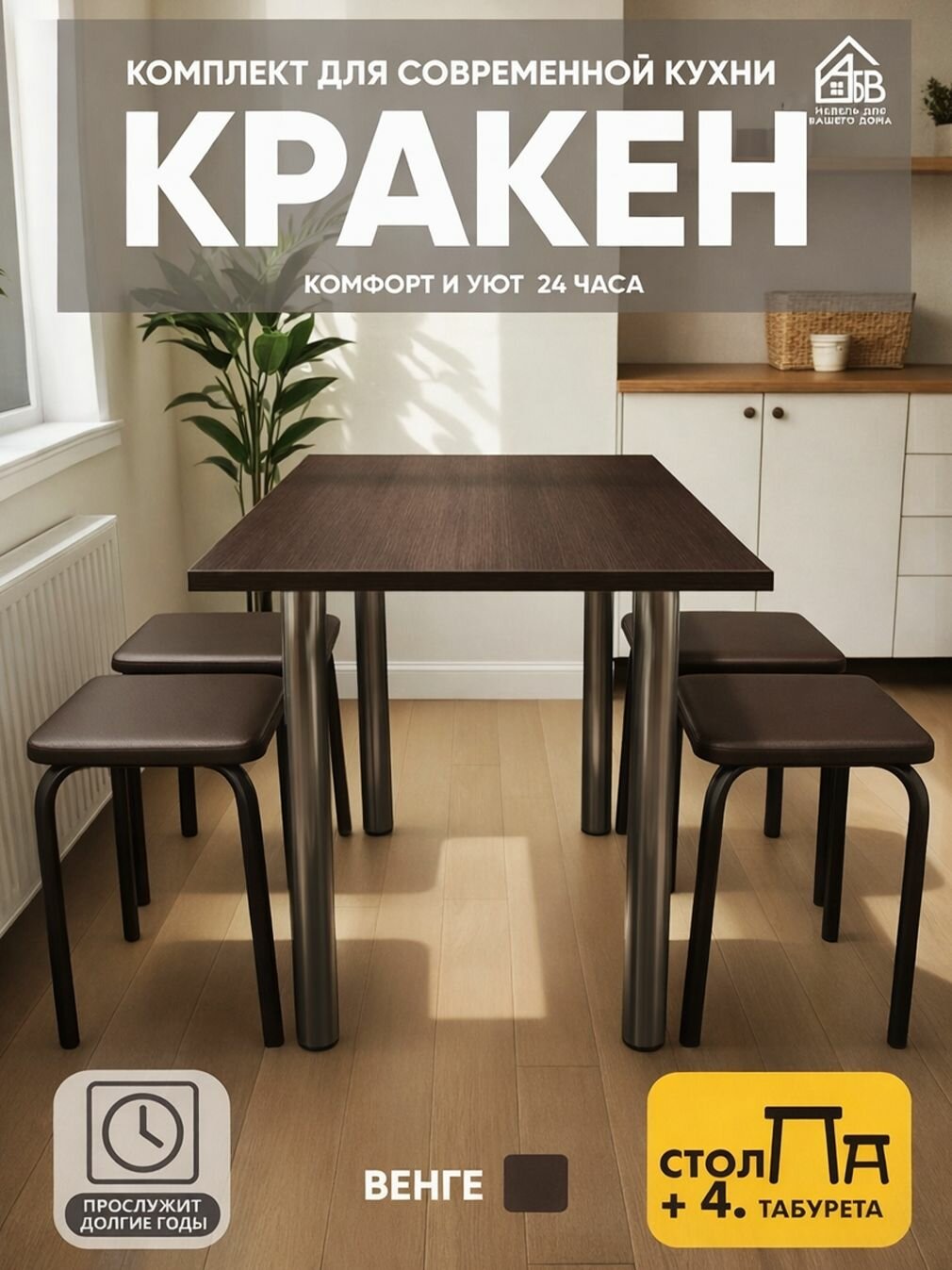 Обеденная группа для кухни "Кракен" стол+4табурета, цвет , венге квадрат