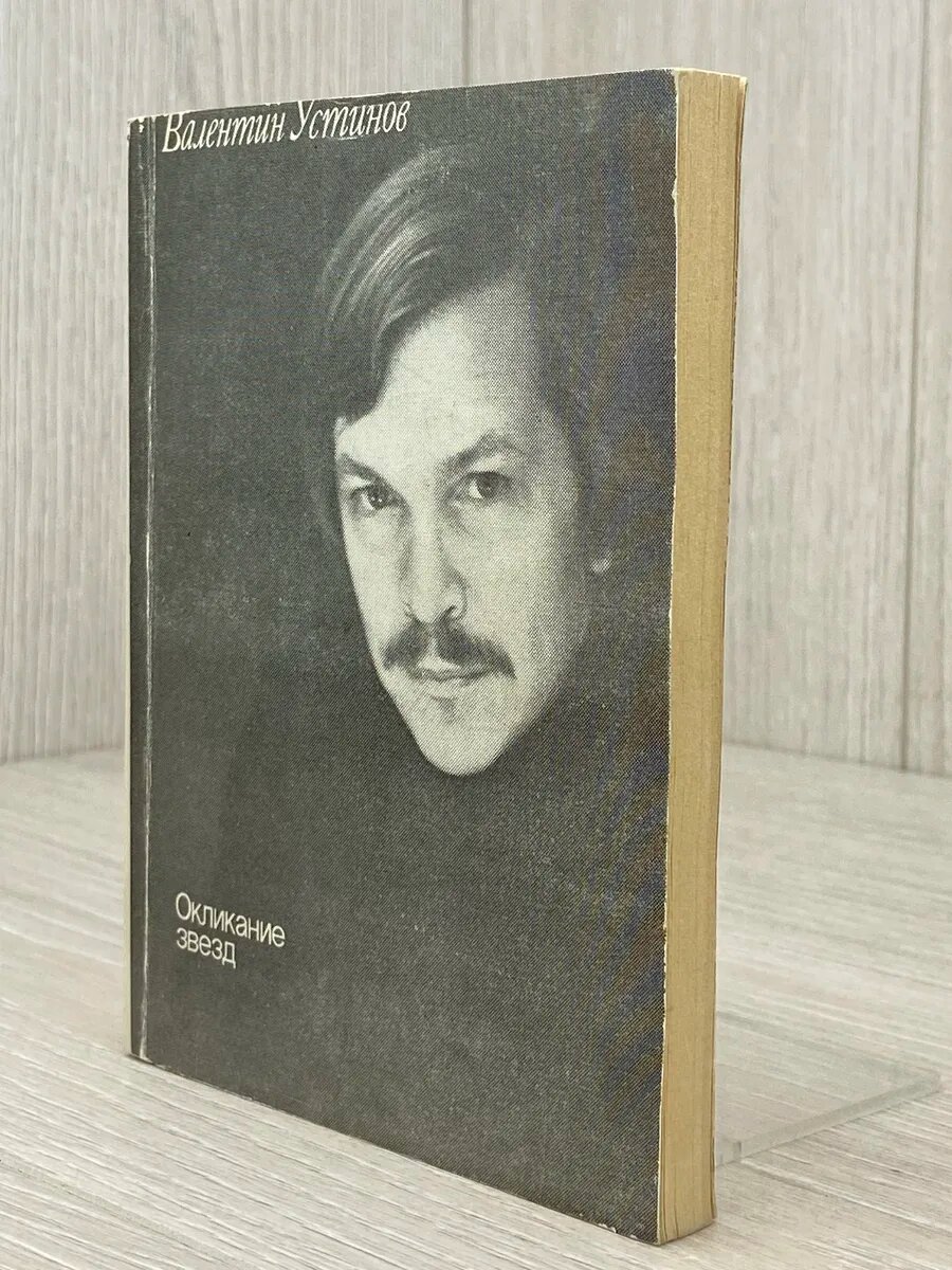 Окликание звезд — фото 1