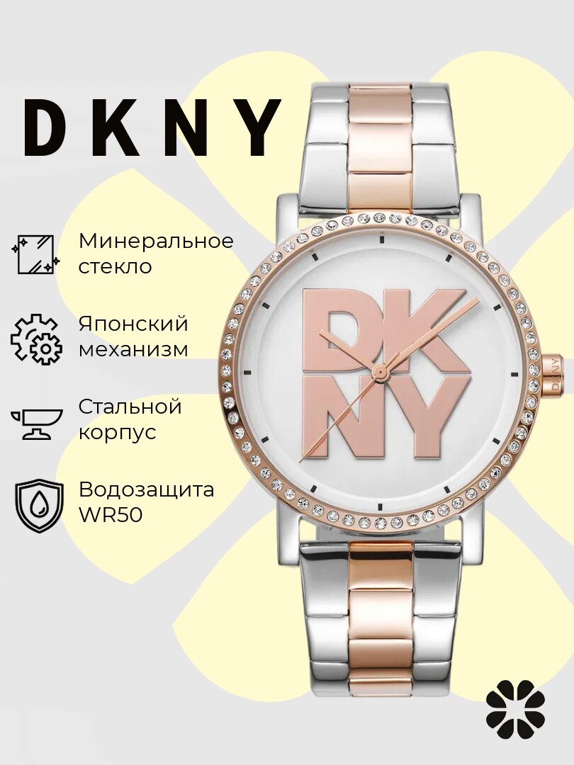 Наручные часы DKNY