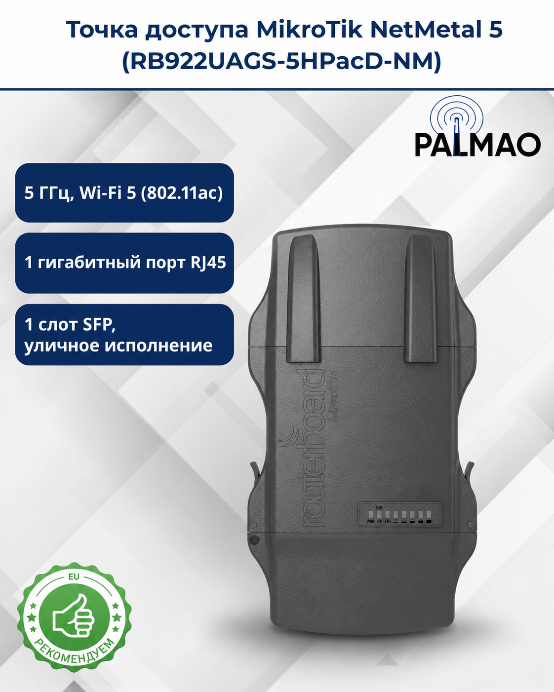 Точка доступа MikroTik NetMetal 5 (RB922UAGS-5HPACD-NM)
