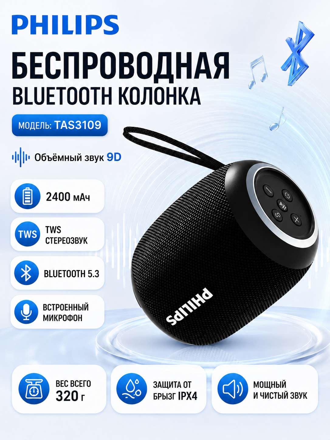 PHILIPS TAS3109 Портативная Bluetooth-колонка 5 Вт,24 часа работы, Bluetooth 5.4, TWS стереопара, защита от воды