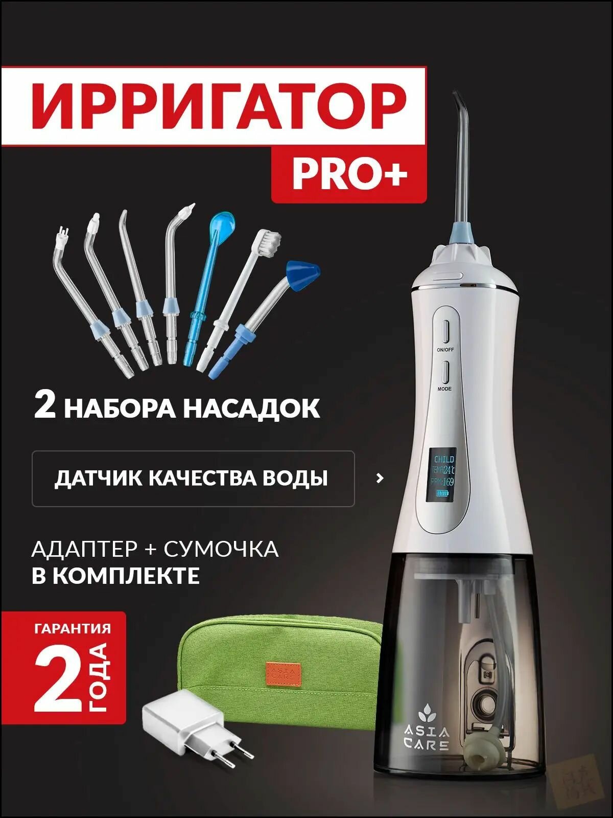 Ирригатор для полости рта портативный AsiaCare PRO+, 14 насадок, прибор для чистки брекетов, языка, коронок, имплантов