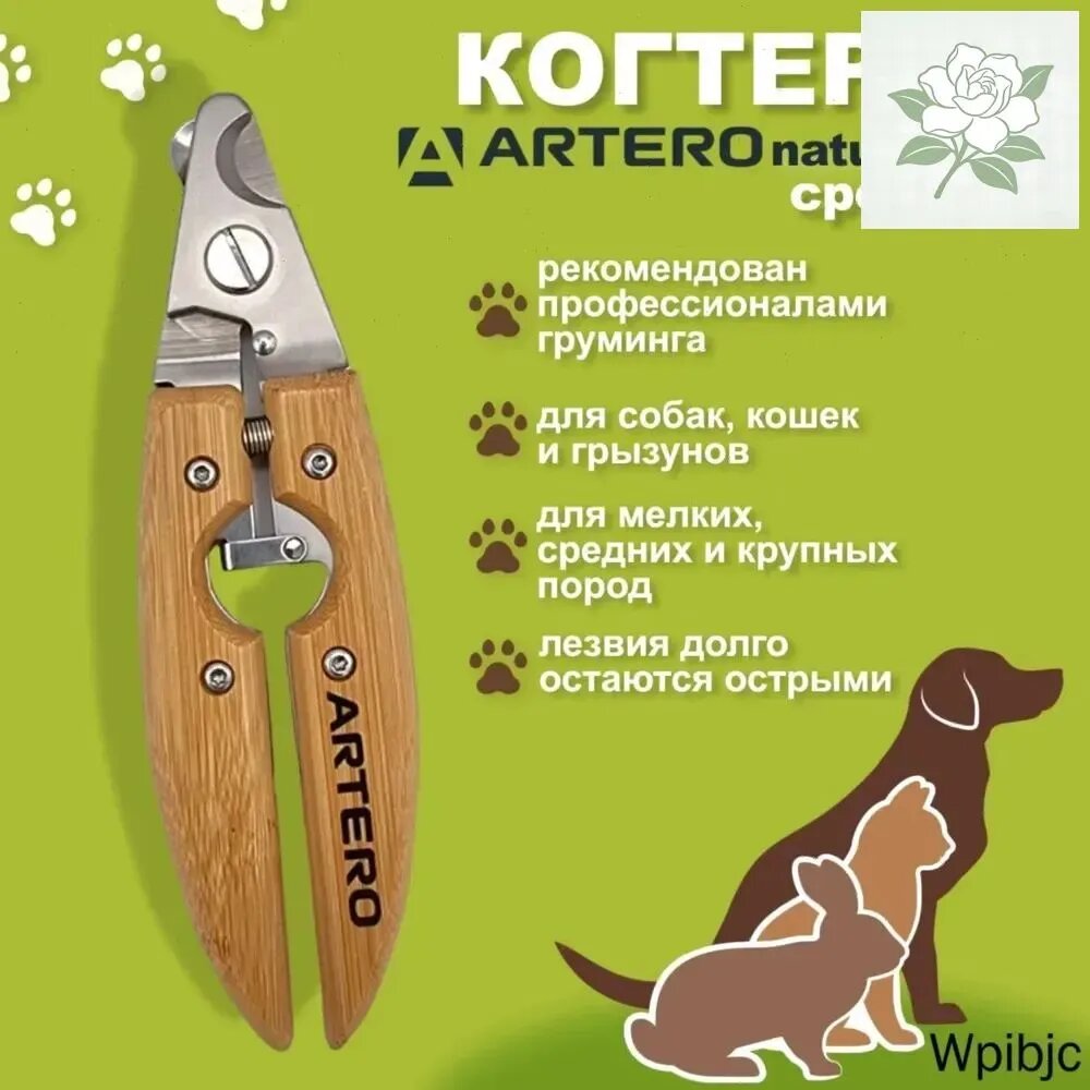 Когтерез Artero Nature P250