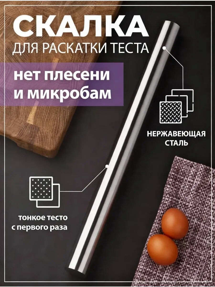 Скалка для раскатки теста металлическая из нержавеющей стали