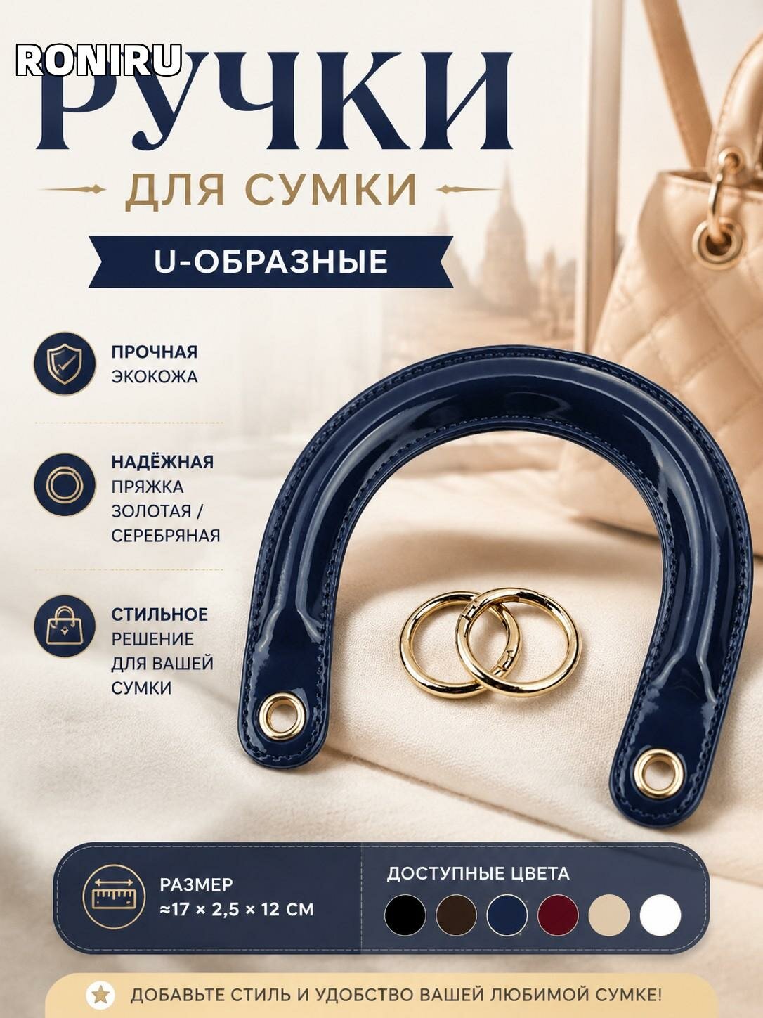 Ручки для сумки U-образные из искусственной кожи, размер ≈17×2,5×12 см, с золотой/серебряной пряжкой, в цветах