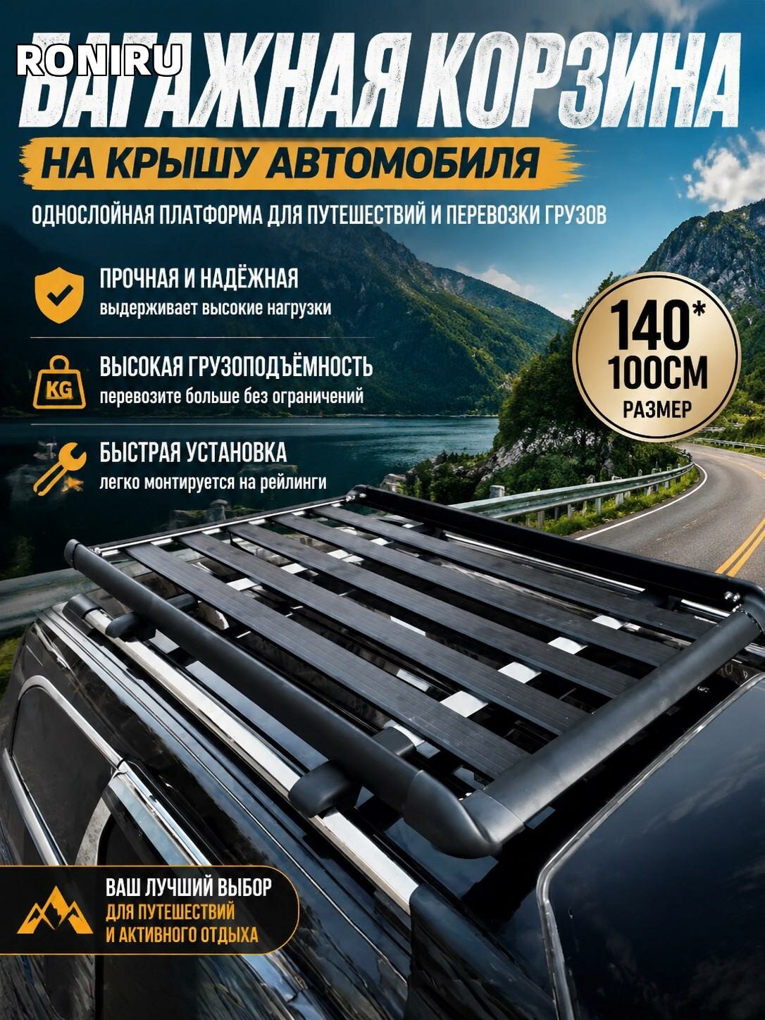 Багажная корзина на крышу автомобиля — однослойная платформа для перевозки вещей и туристического снаряжения