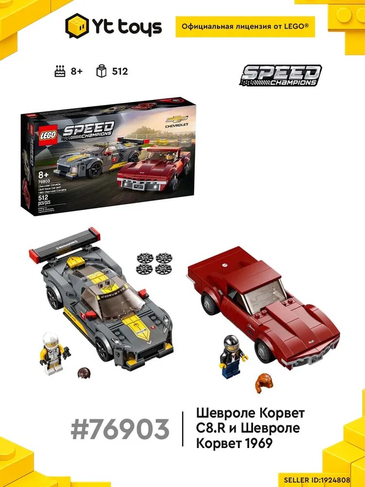 LEGO Speed Champions 76903; Пластиковые конструкторы; Chevrolet Corvette C8. R Race Car and 1969 Chevrolet Corvette