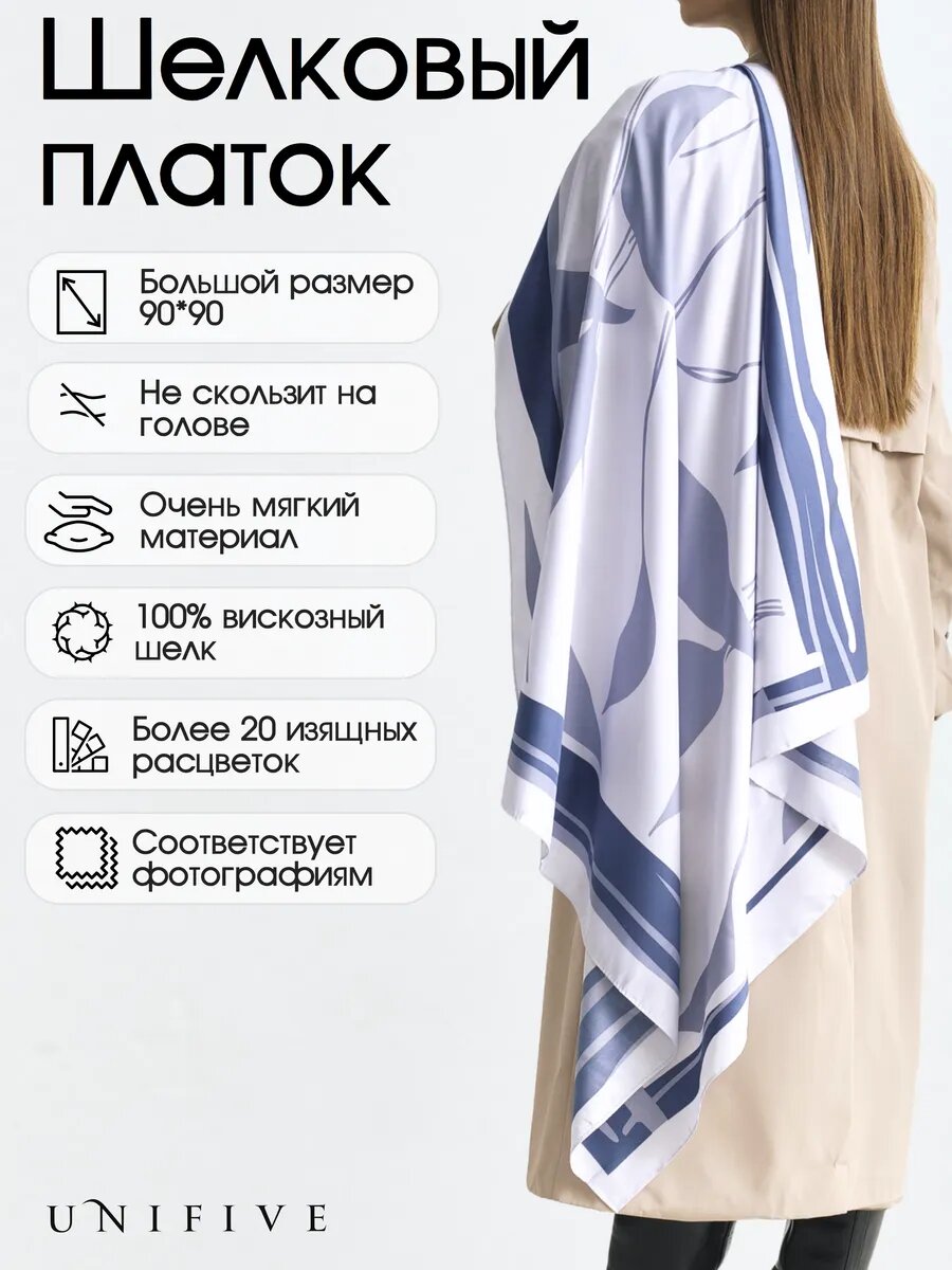 Платок Шелковый платок на голову и плечи для женщин