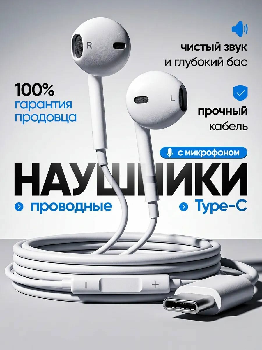 ID Emporium Наушники проводные с микрофоном, USB Type-C, белый