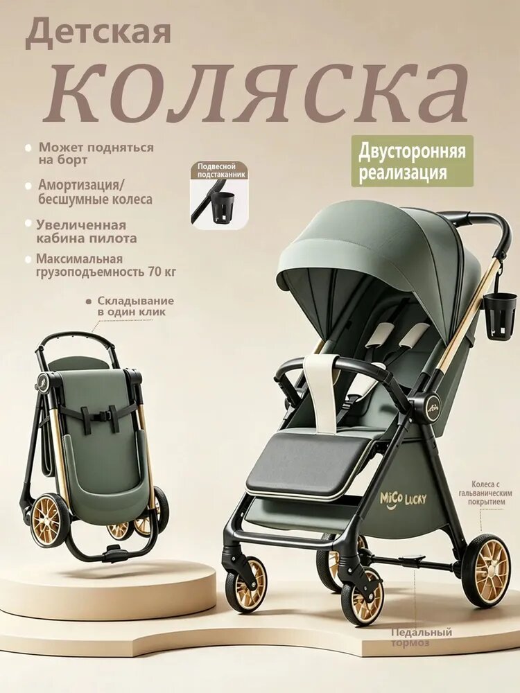 Прогулочная модель M&Co Lucky 2 в 1, двусторонняя, повышенной посадки, собираемая одной рукой, для детей от полугода, с грузоподъемностью до 70 кг, качественная.