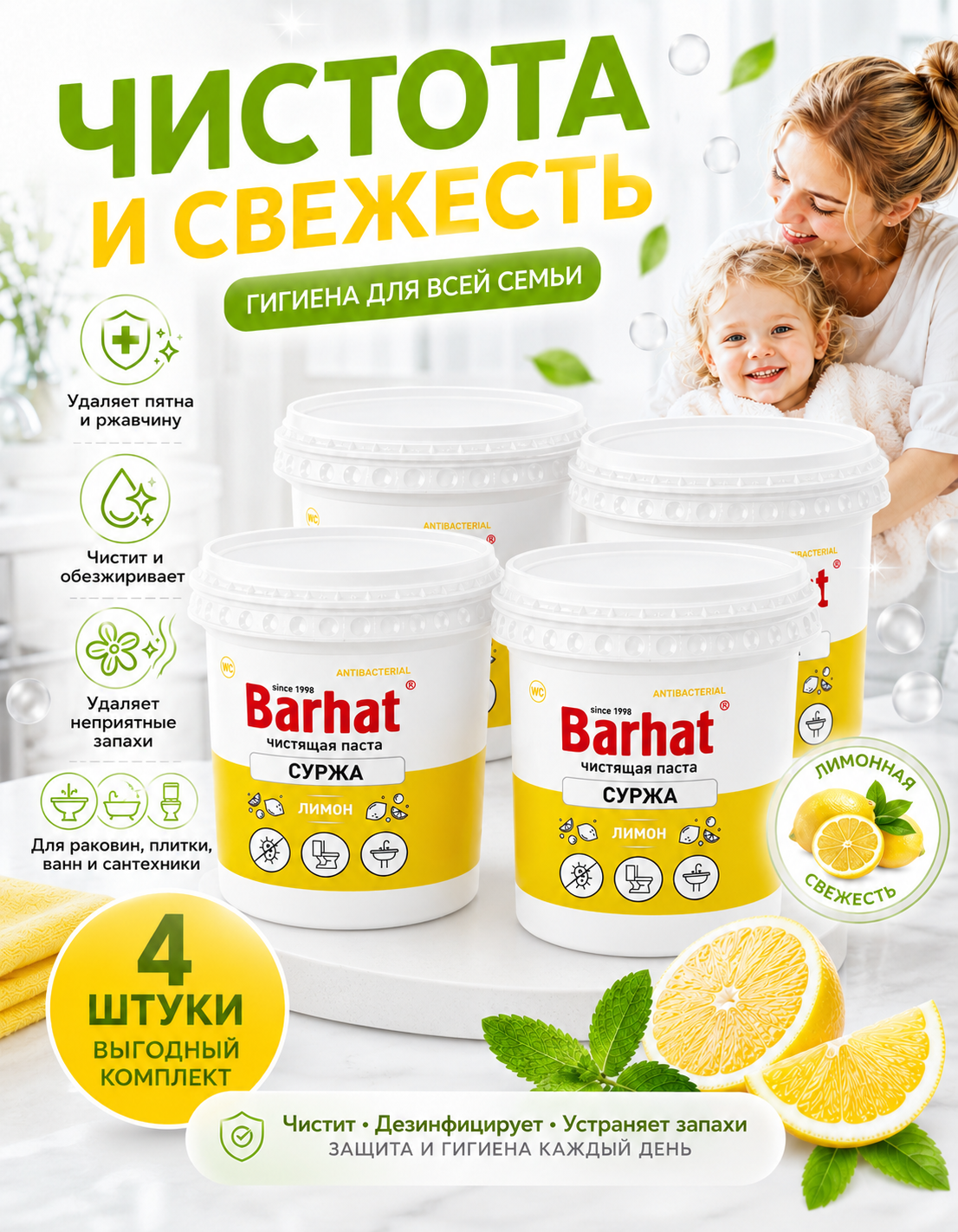 Паста для раковины Суржа лимон 500 г для сантехники 4 шт