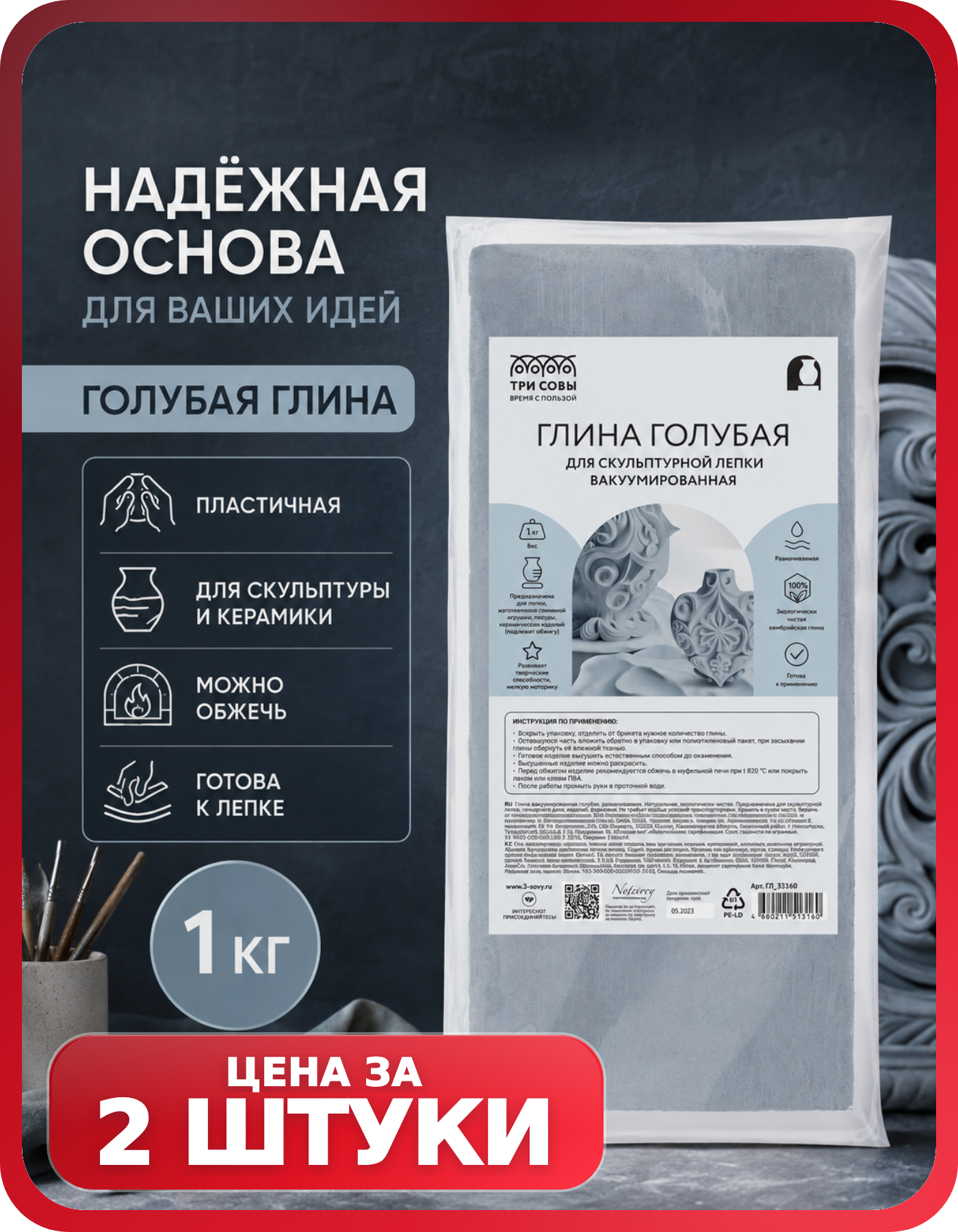 Керамическая масса для лепки голубая, 2 упаковки по 1 кг