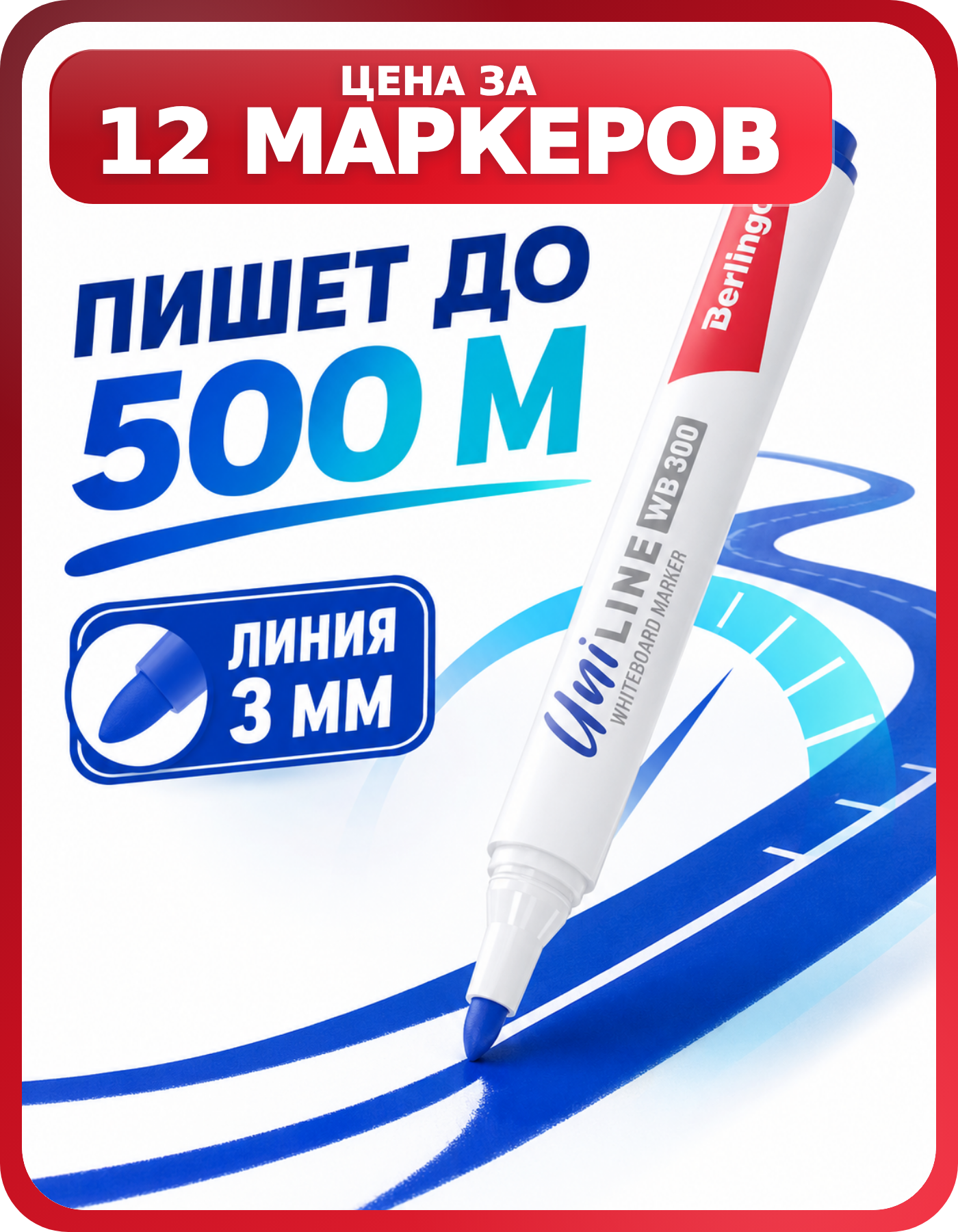 Маркеры стираемые для маркерной доски, набор 12 шт.
