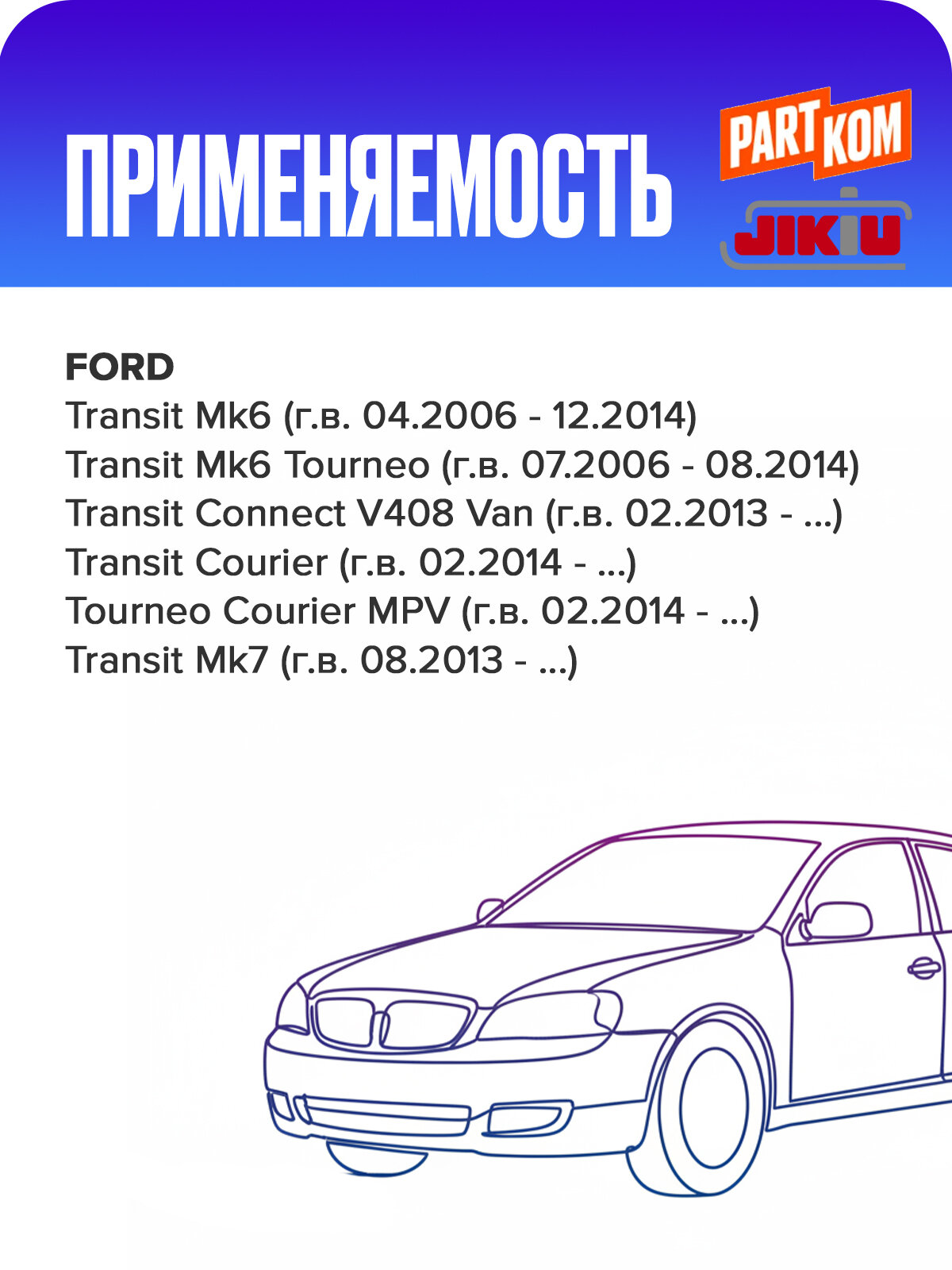Сайлентблок задней рессоры нижний для а/м FORD Transit / Форд Транзит, JIKIU SR51002 — фото 1