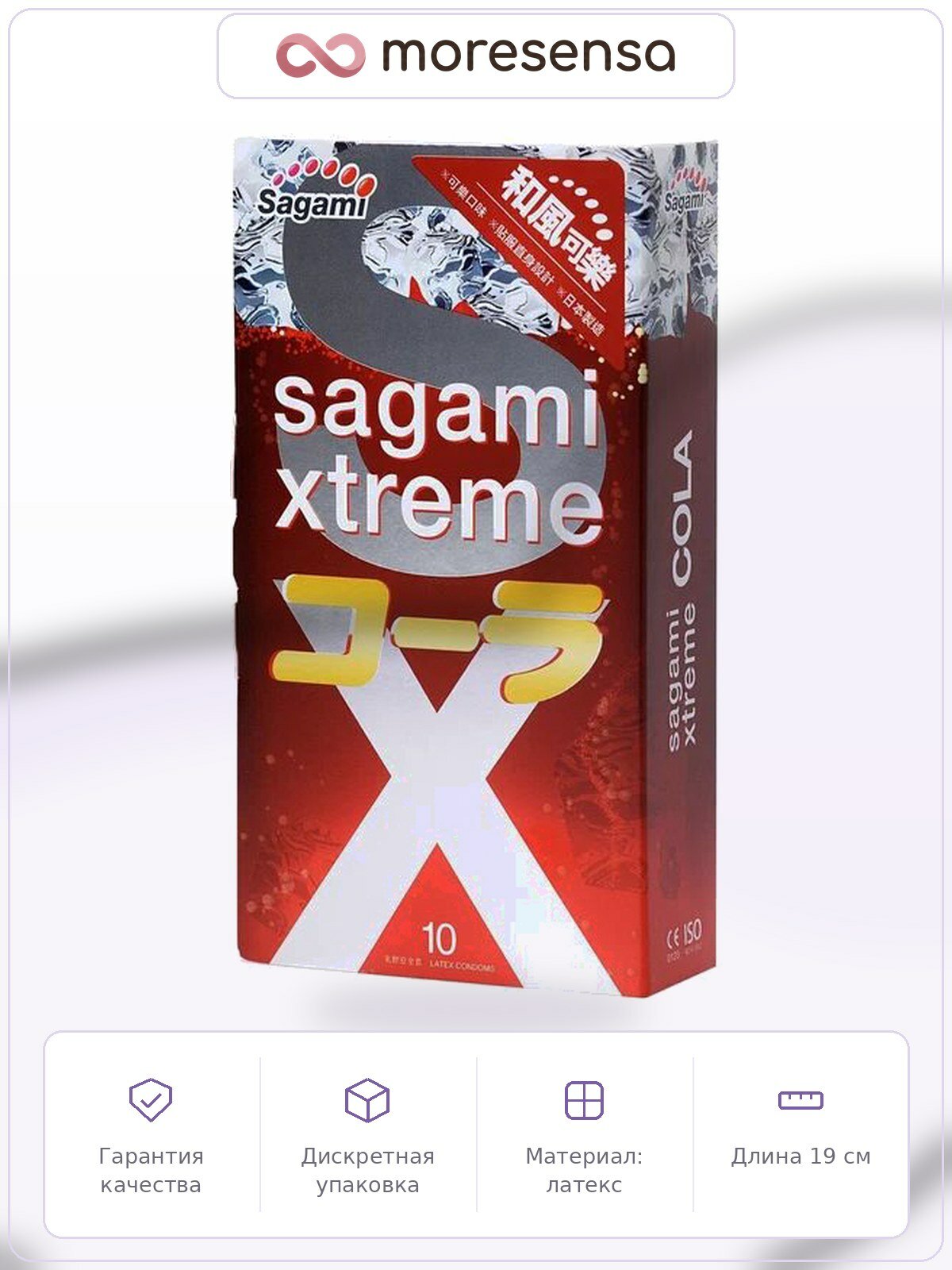 Презервативы "Sagami Xtreme Cola", латекс, силиконовая смазка, 10 штук