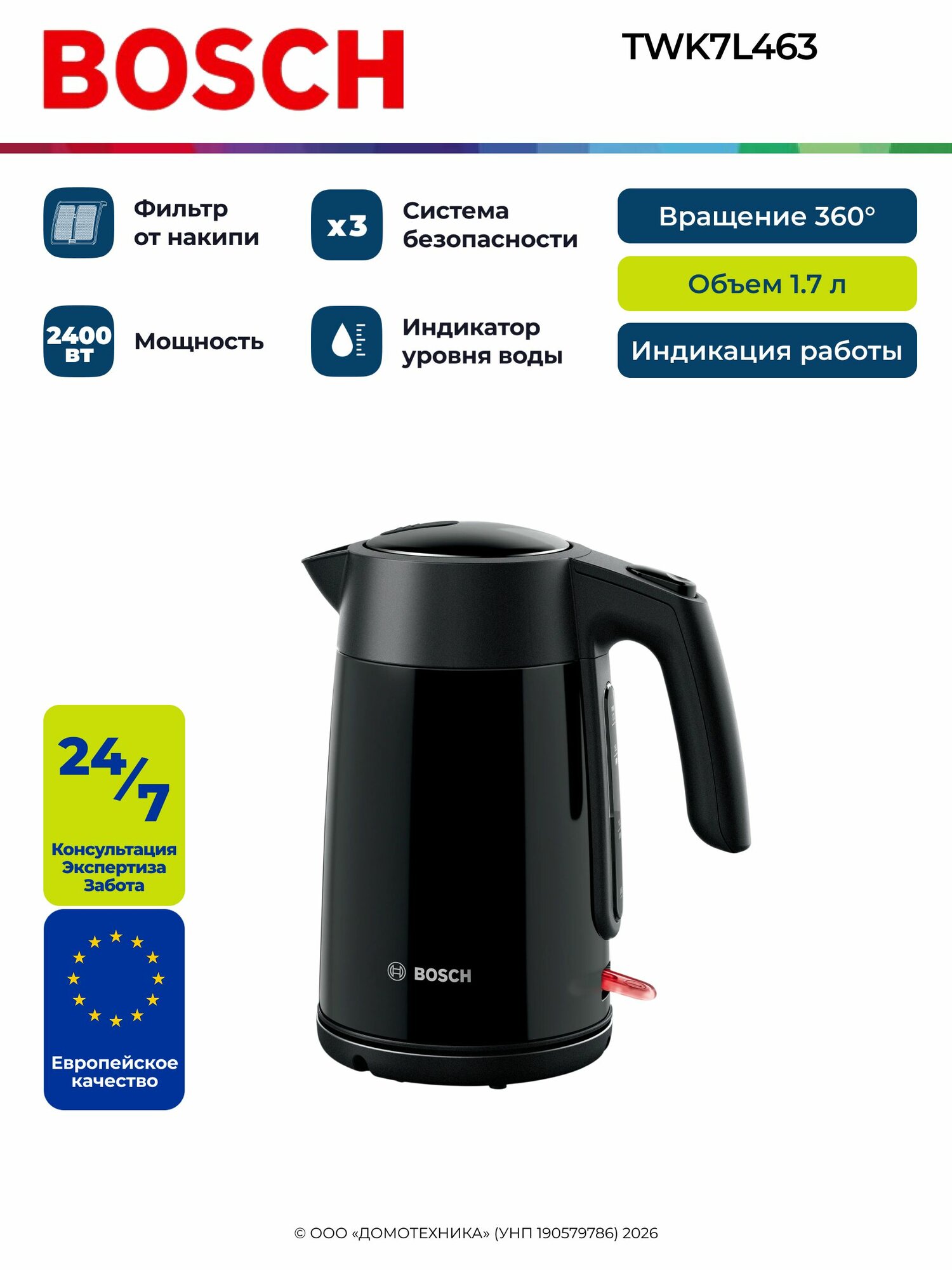 Чайник электрический BOSCH TWK7L463, Объем 1.7 л, 2400 Вт, Фильтр от накипи, Индикатор работы