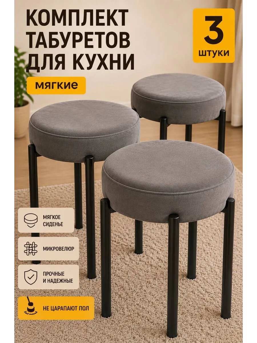 Табурет для кухни 3 штуки мягкий
