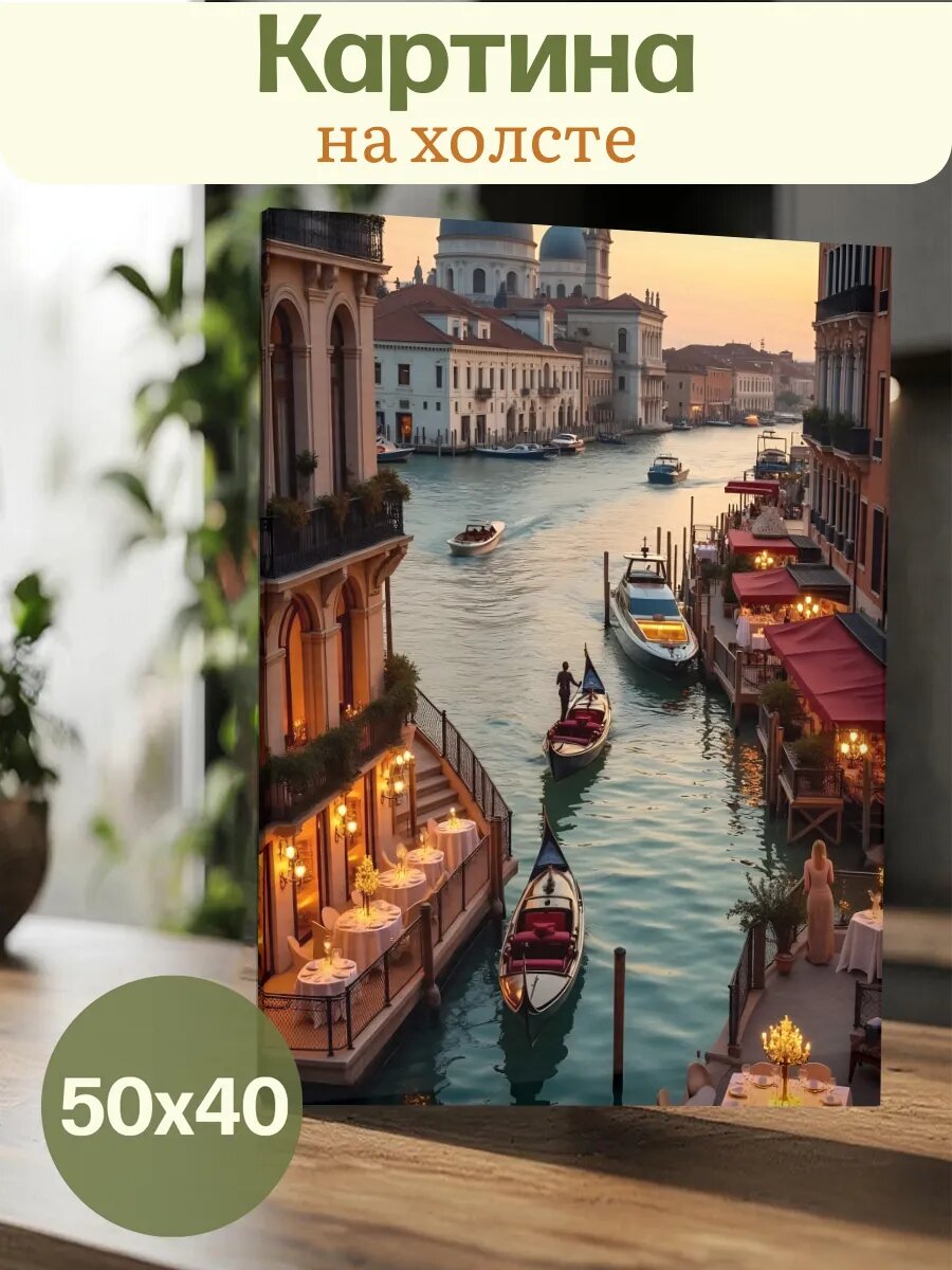 Картина 40x50 Италия Венеция Эстетика Река Italy Город