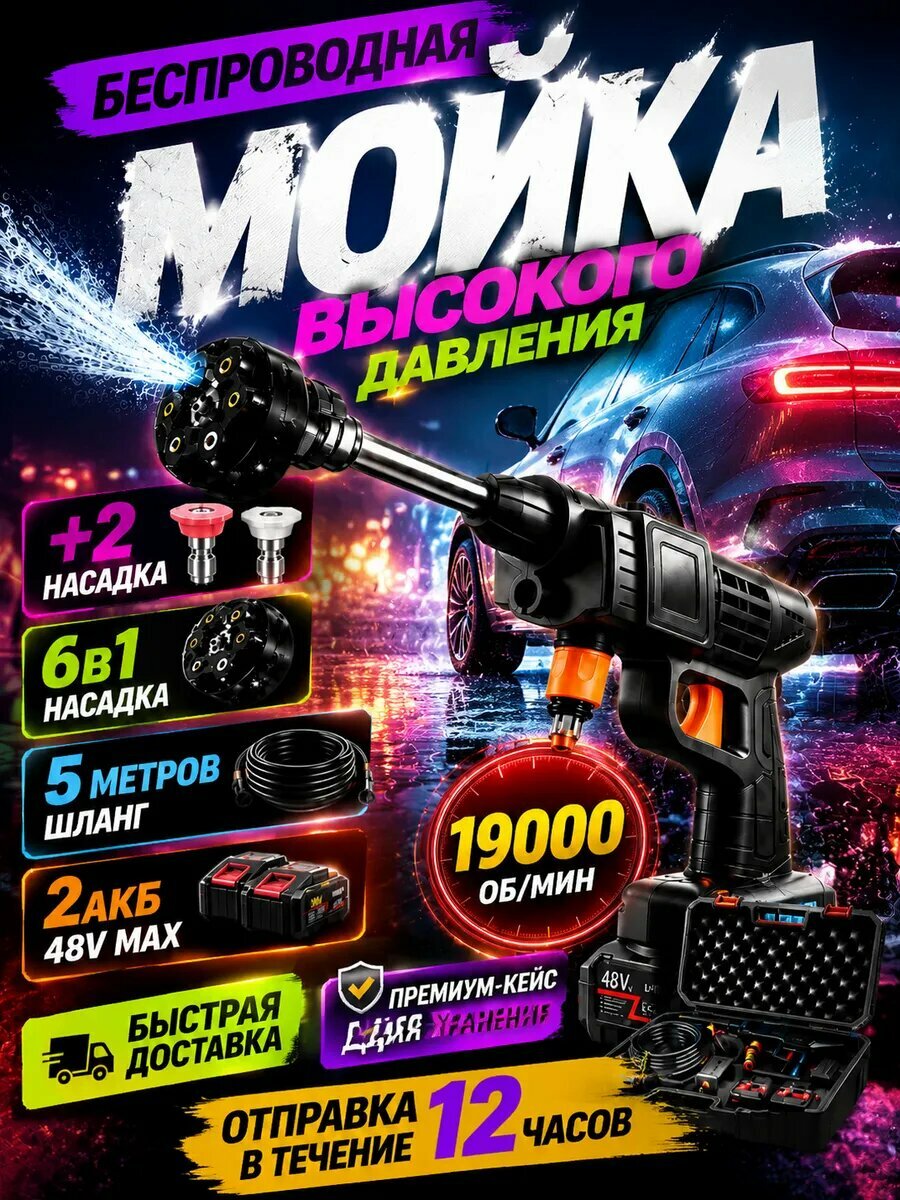 Мойка высокого давления аккумуляторная, автомойка