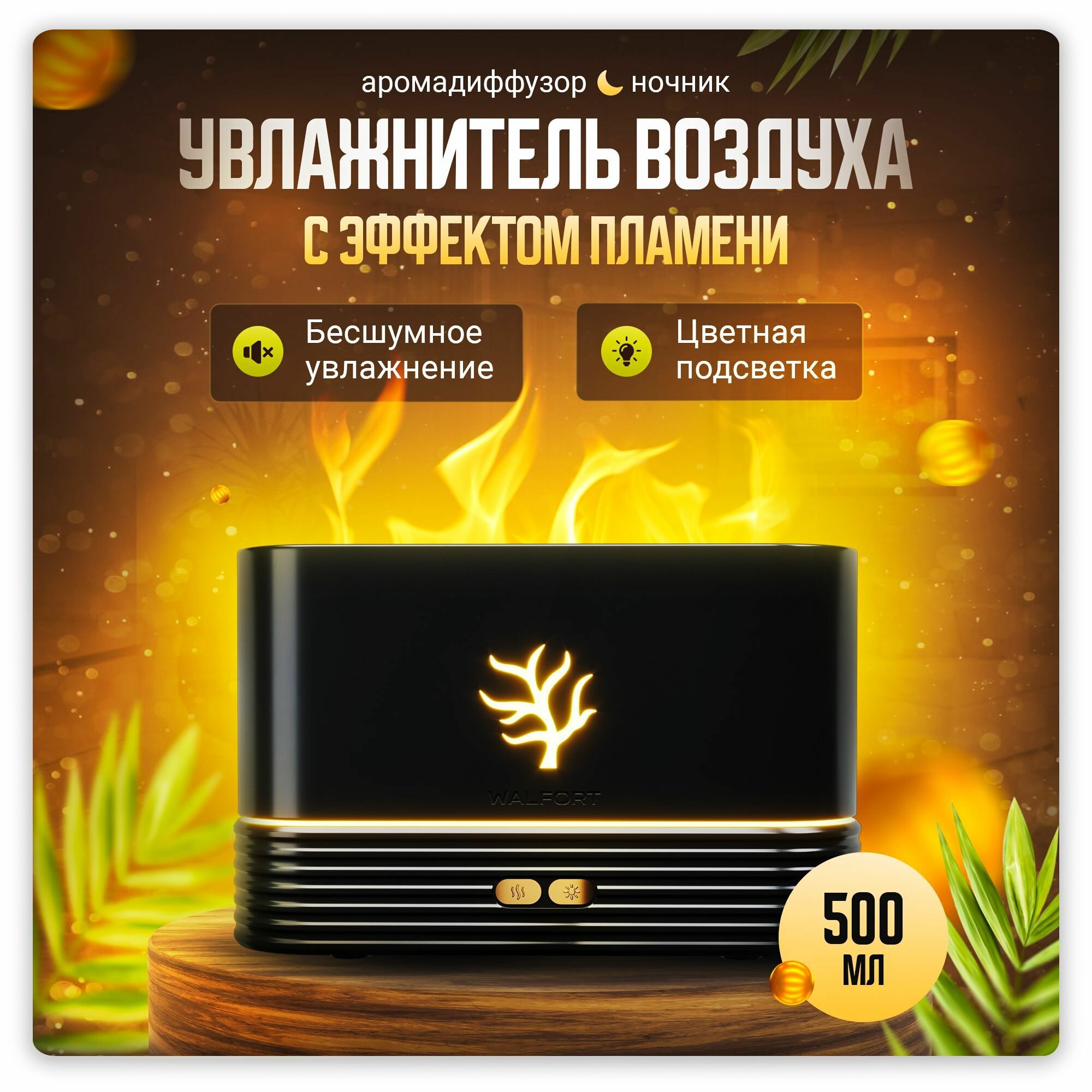 Увлажнитель воздуха для дома с подсветкой электрический / Настольный диффузор ультразвуковой для ароматизатор