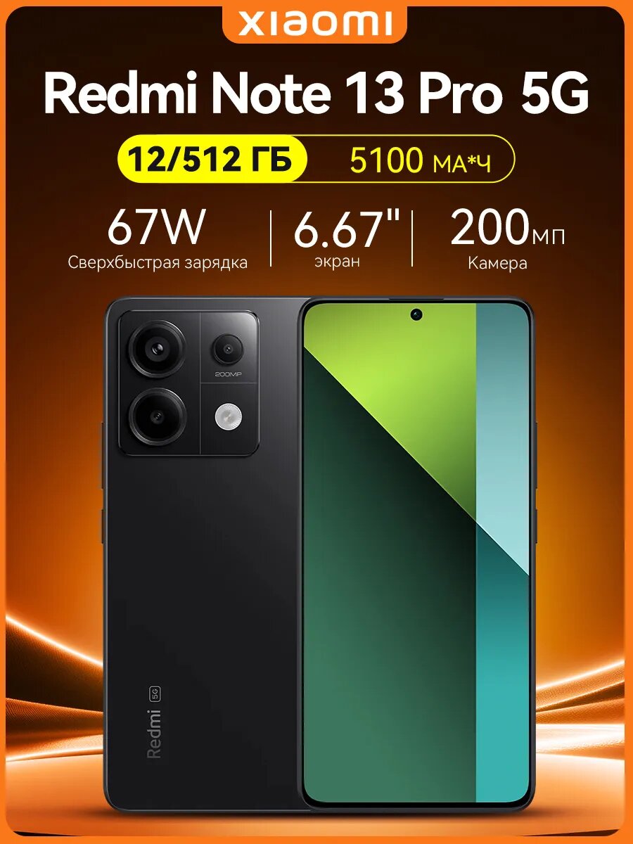 Смартфон Xiaomi Redmi Note 13 Pro 5G 12/512 ГБ Global, Dual nano SIM, midnight black