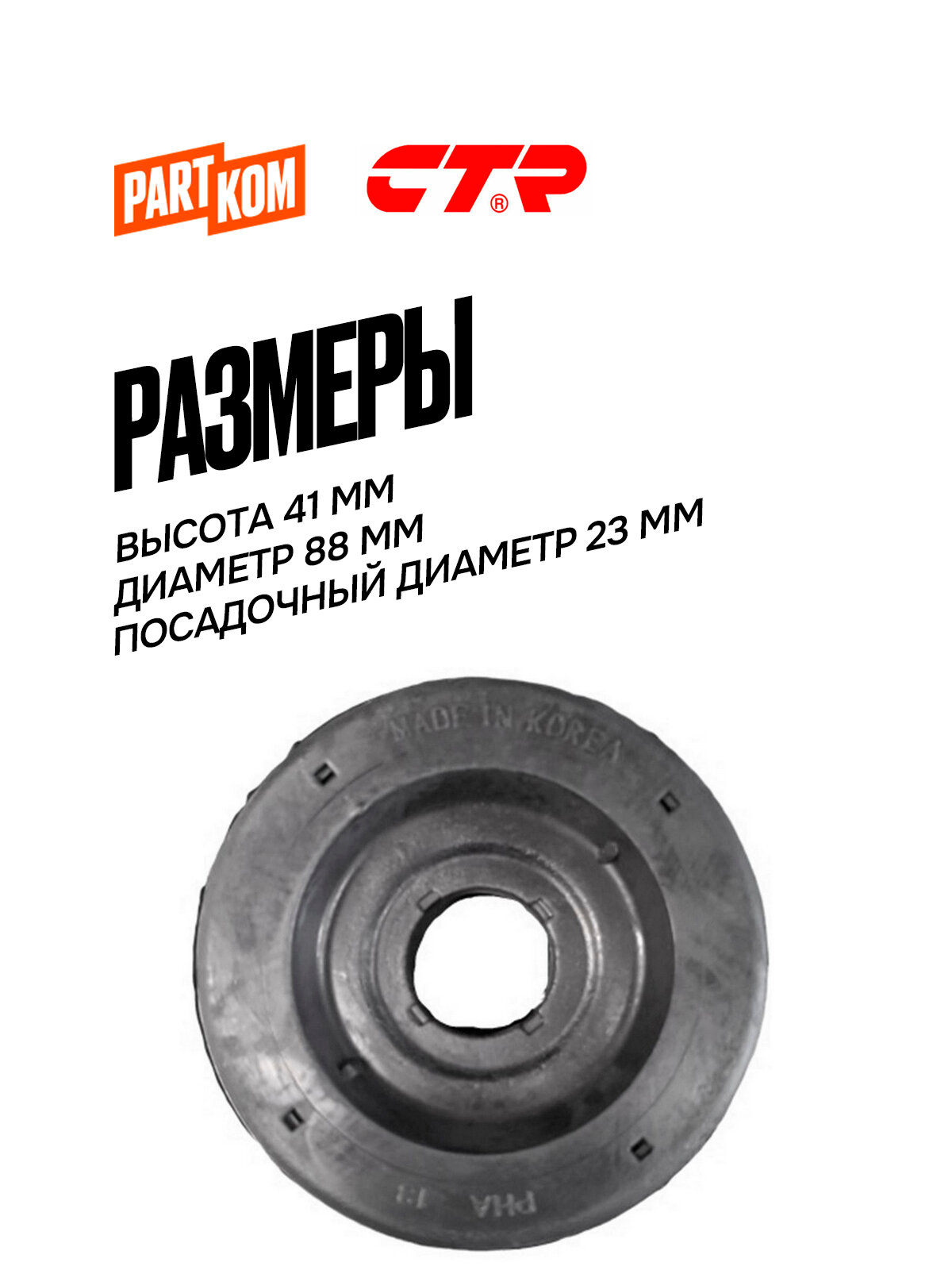 Опора амортизатора переднего CTR GA0036 для DAEWOO Kalos, CHEVROLET Matiz / Шевроле Матиз, Дэу Калос — фото 1