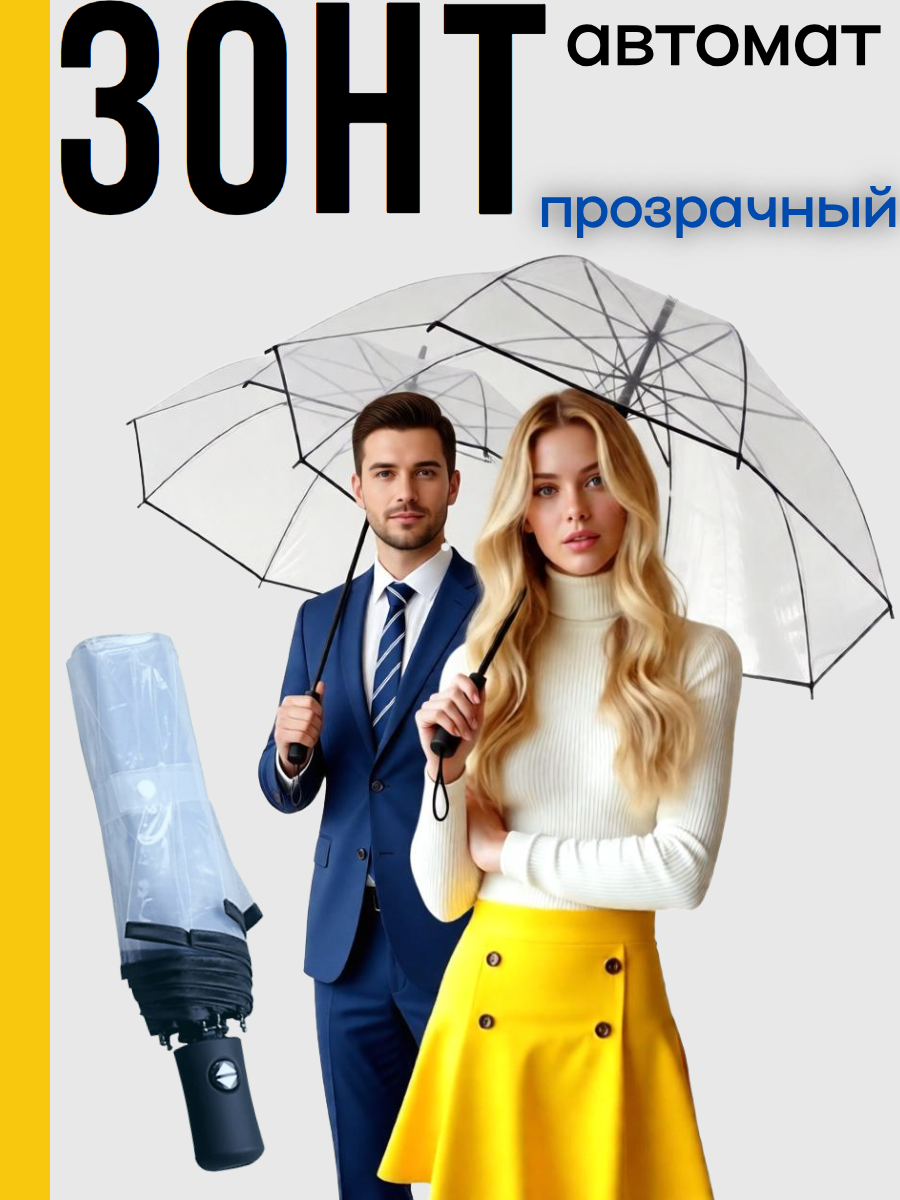 Зонт