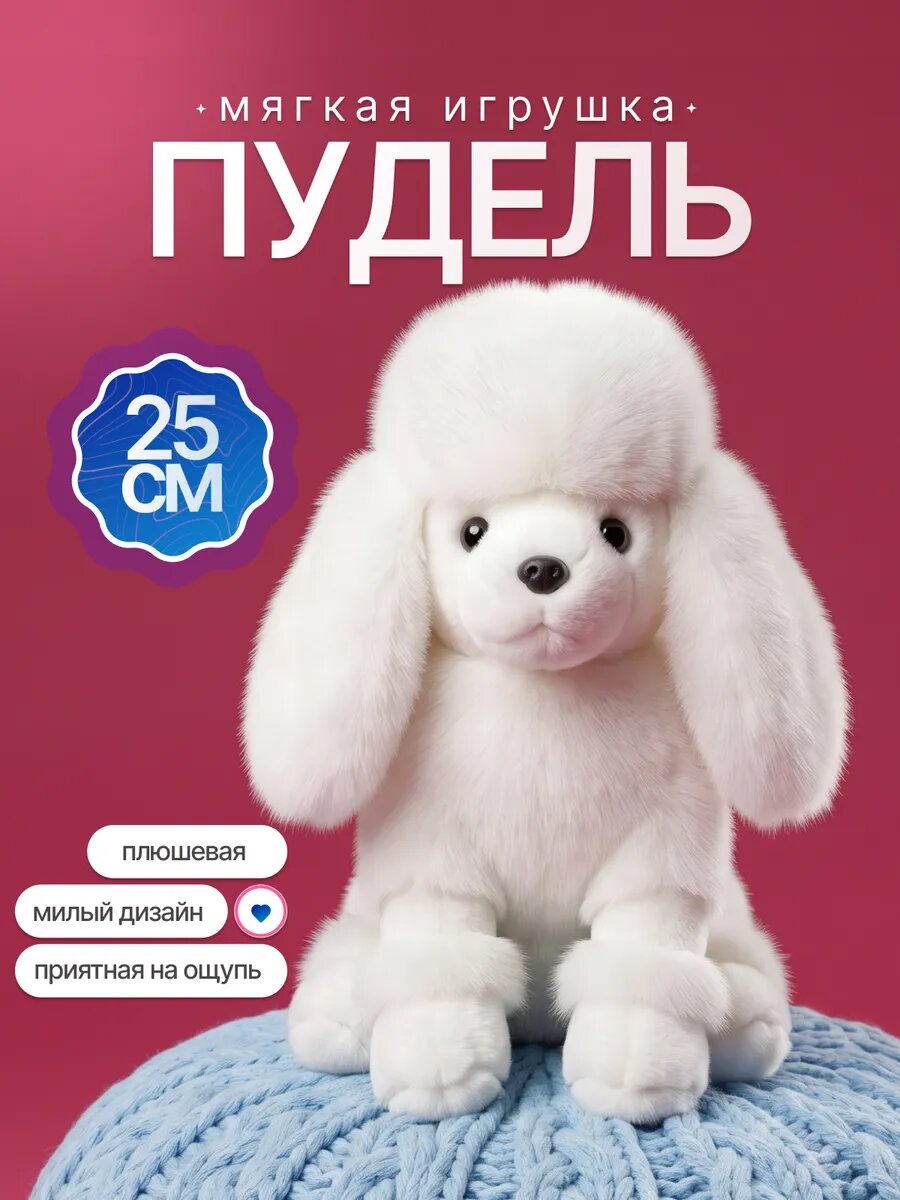 Мягкая игрушка собачка щенок меховой